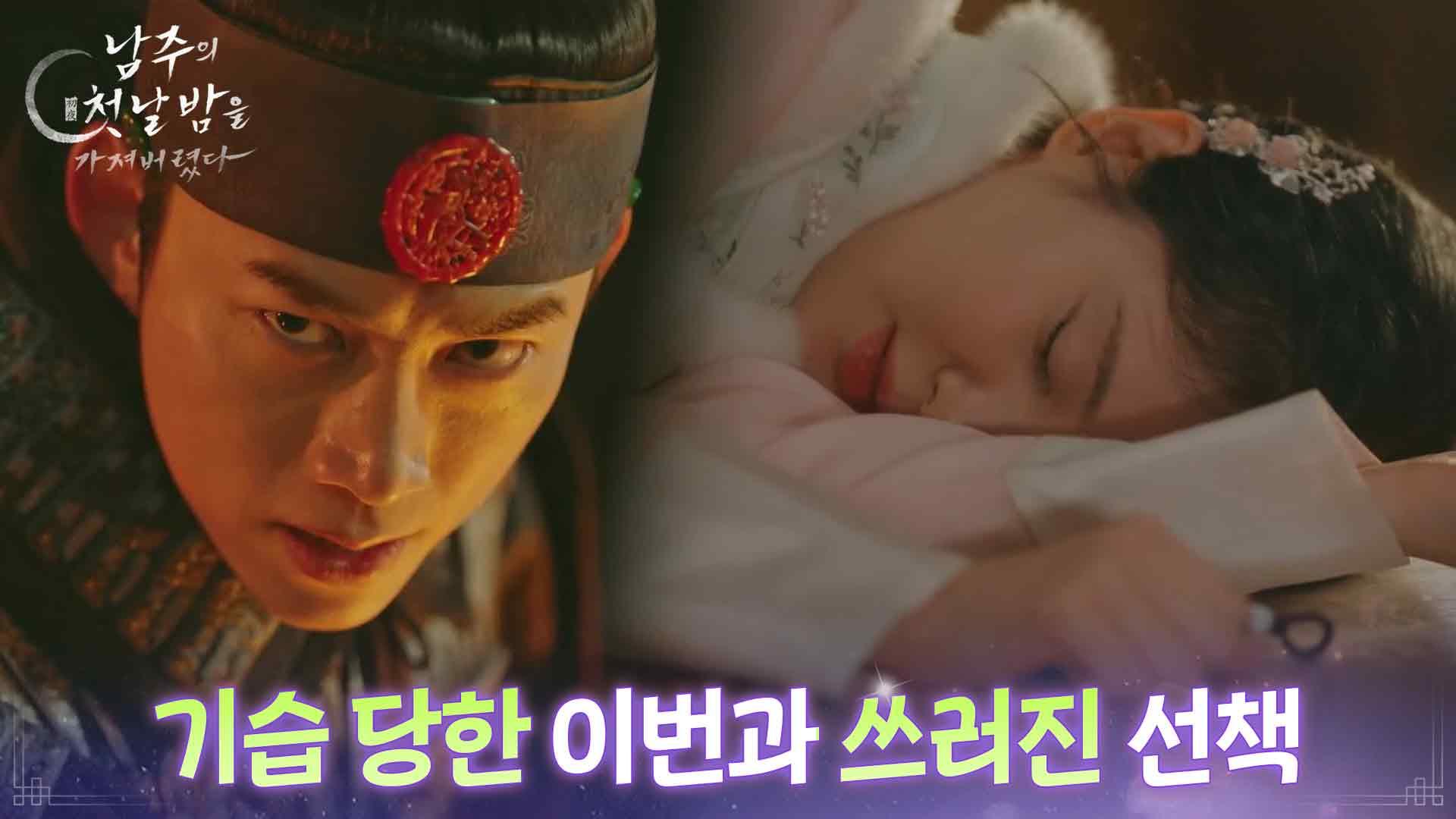 갑작스러운 두통에 쓰러진 서현, 기습 당한 옥택연!? [남주의 첫날밤을 가져버렸다] | KBS 250710 방송 | ZUM TV