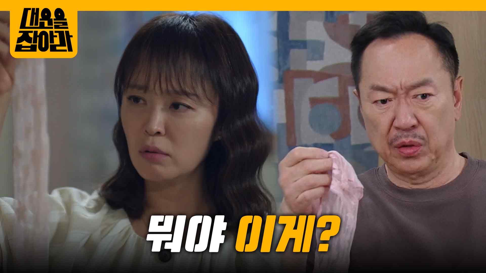 ＂뭐야 이게?＂안연홍 집에서 양말 한 짝 달고 온 박상면 [대운을 잡아라] | KBS 250710 방송 | ZUM TV