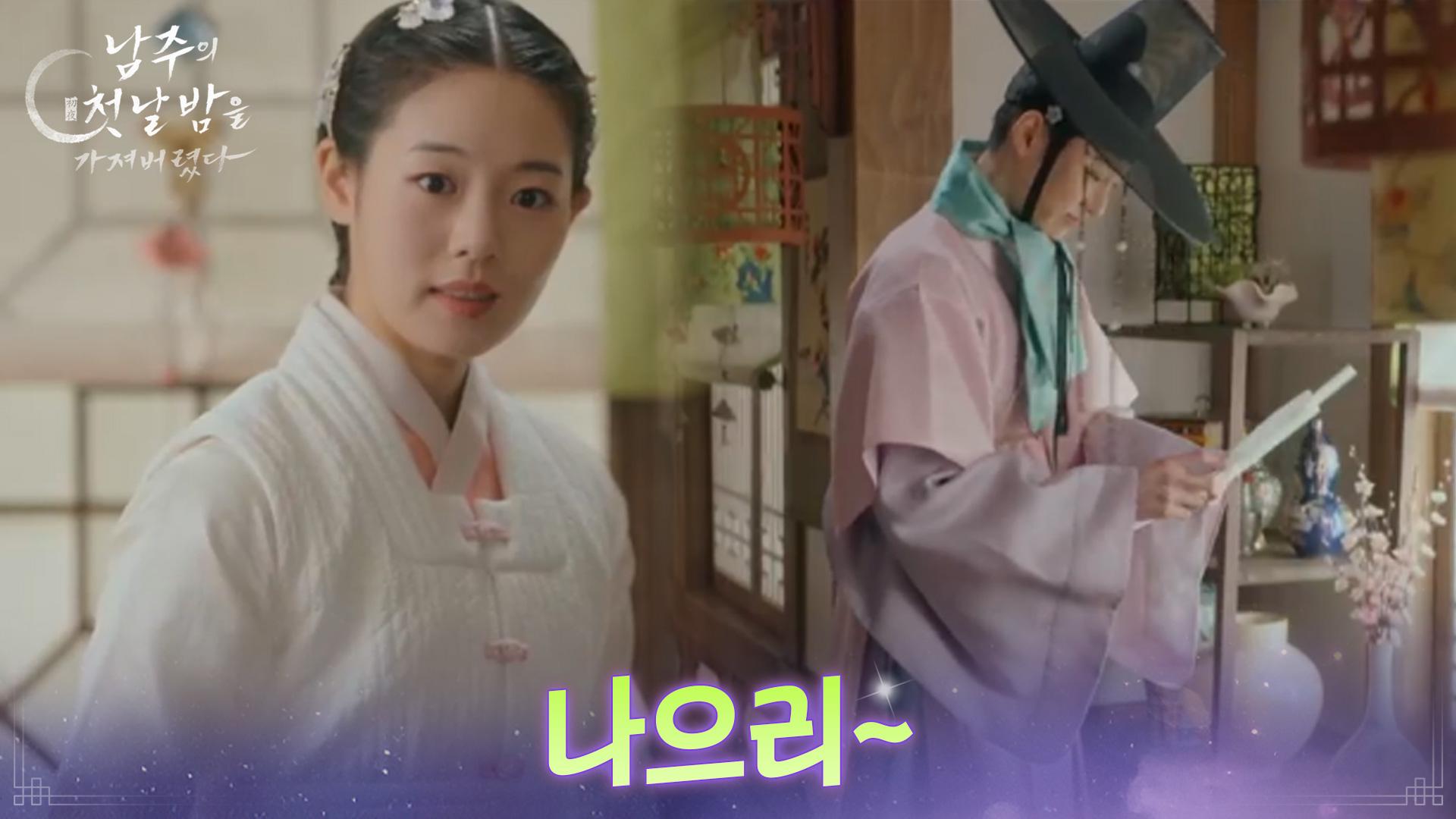 서범준, 권한솔 방에서 무언가를 발견?! 말없이 나가버리다! “ 나으리~ ” [남주의 첫날밤을 가져버렸다] | KBS 250709 방송 | ZUM TV