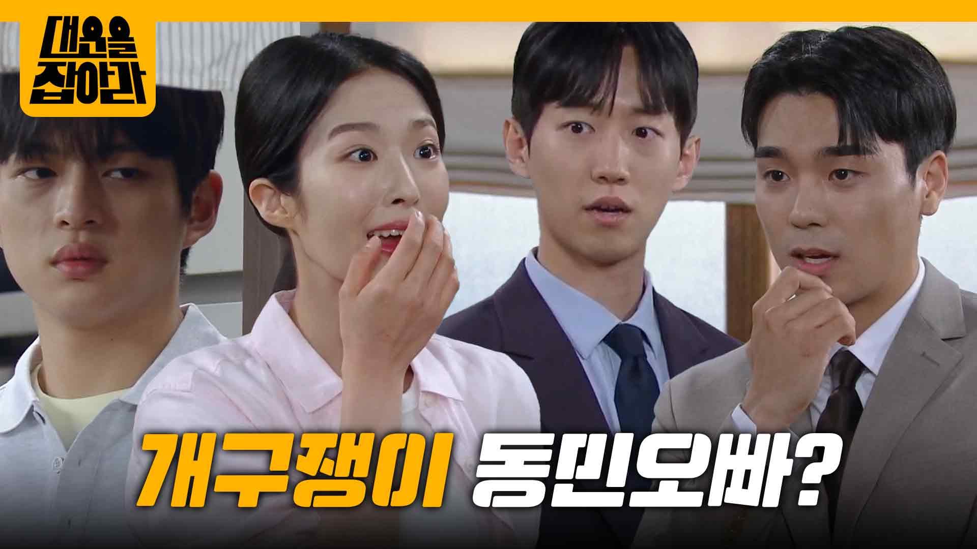 단골손님이 오빠 친구?! 반가운 김현지, 질투 폭발한 박지상 [대운을 잡아라] | KBS 250710 방송 | ZUM TV