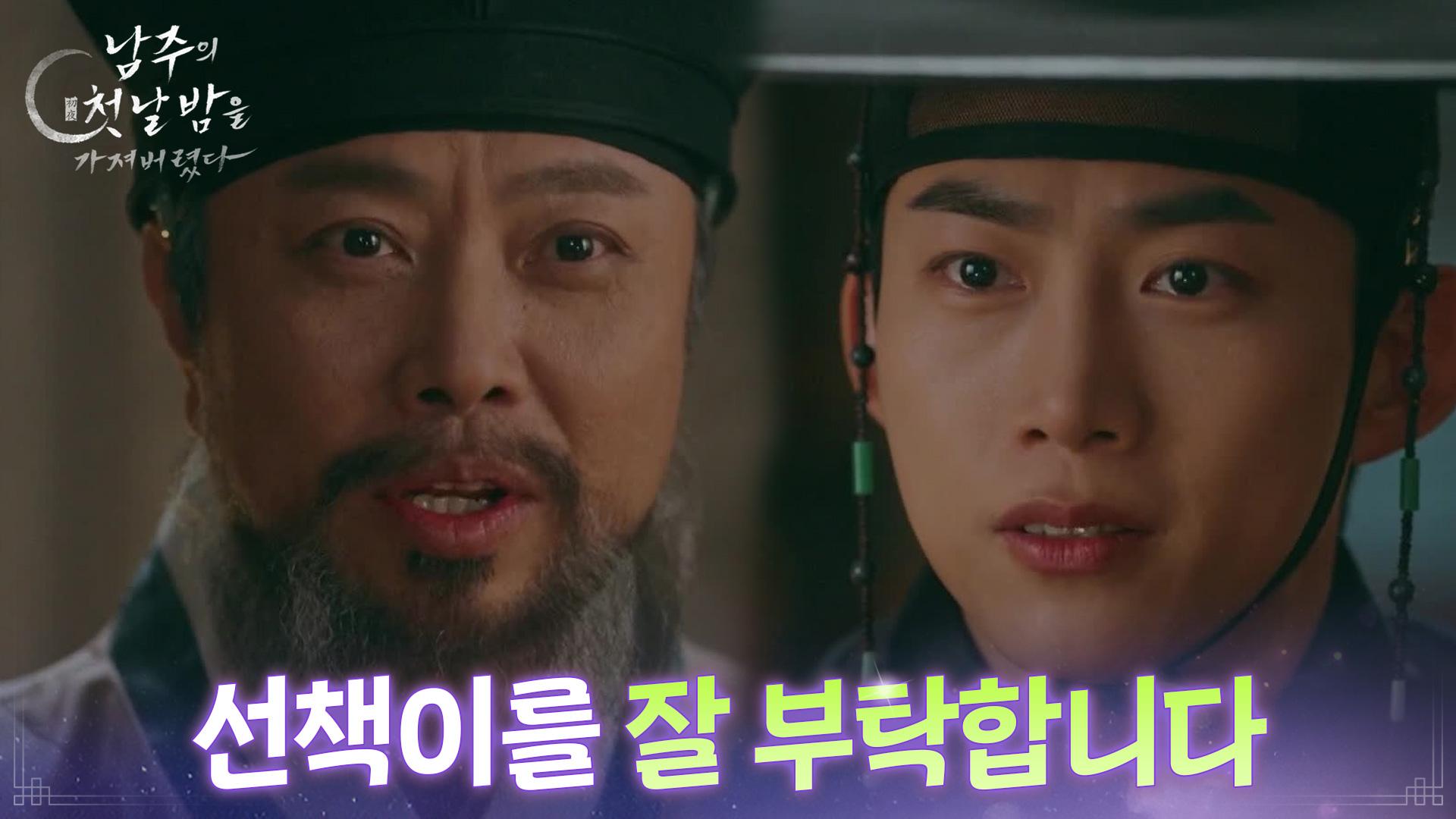 서현철, 옥택연과 서현의 관계를 허락! “ 선책이를 잘 부탁합니다 ” [남주의 첫날밤을 가져버렸다] | KBS 250709 방송 | ZUM TV