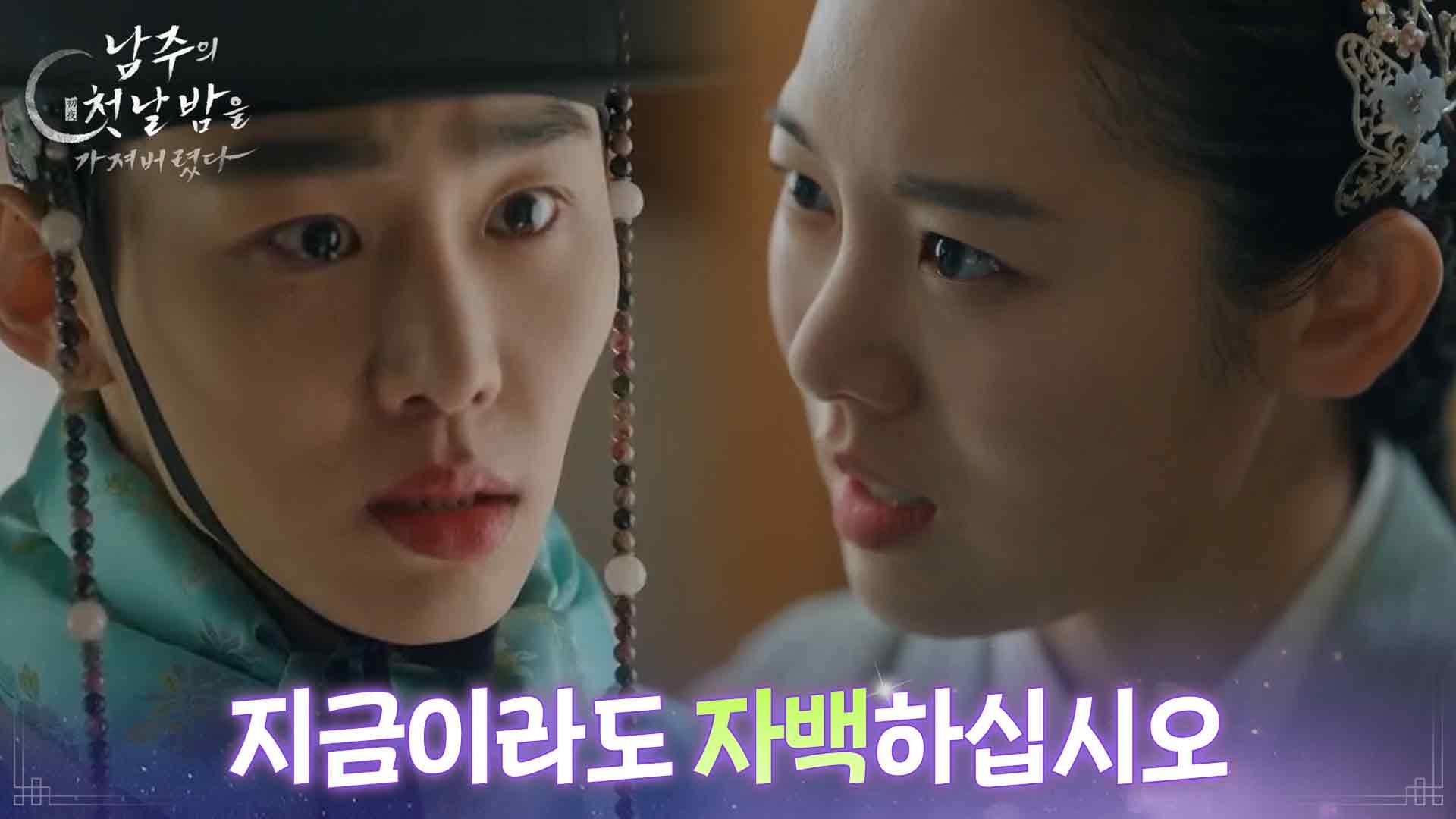 권한솔의 달라진 모습에 놀란 서범준 ＂지금이라도 자백하십시오＂ [남주의 첫날밤을 가져버렸다] | KBS 250710 방송 | ZUM TV