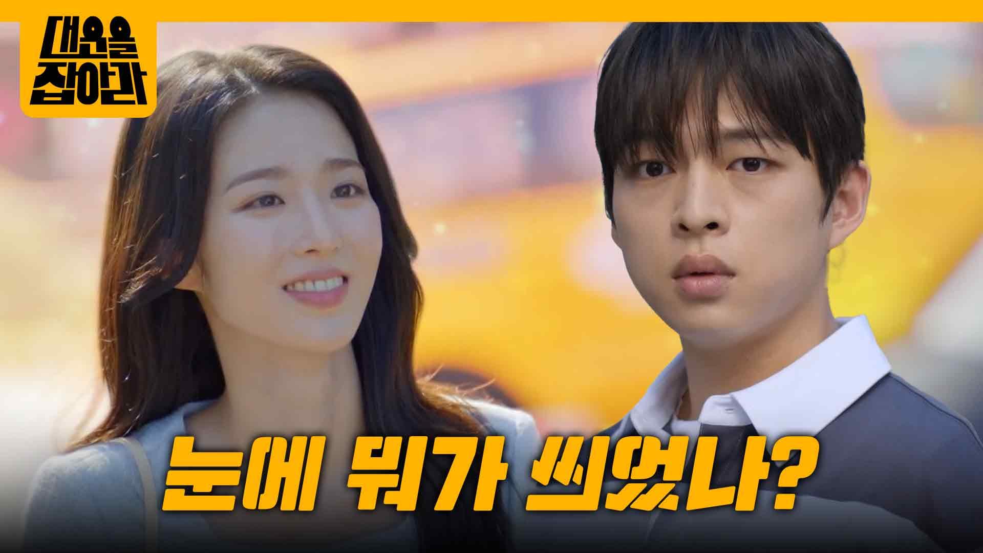 ＂왜 이러지? 눈에 뭐가 씌었나?＂ 김현지에게 설레는 박지상 [대운을 잡아라] | KBS 250711 방송 | ZUM TV