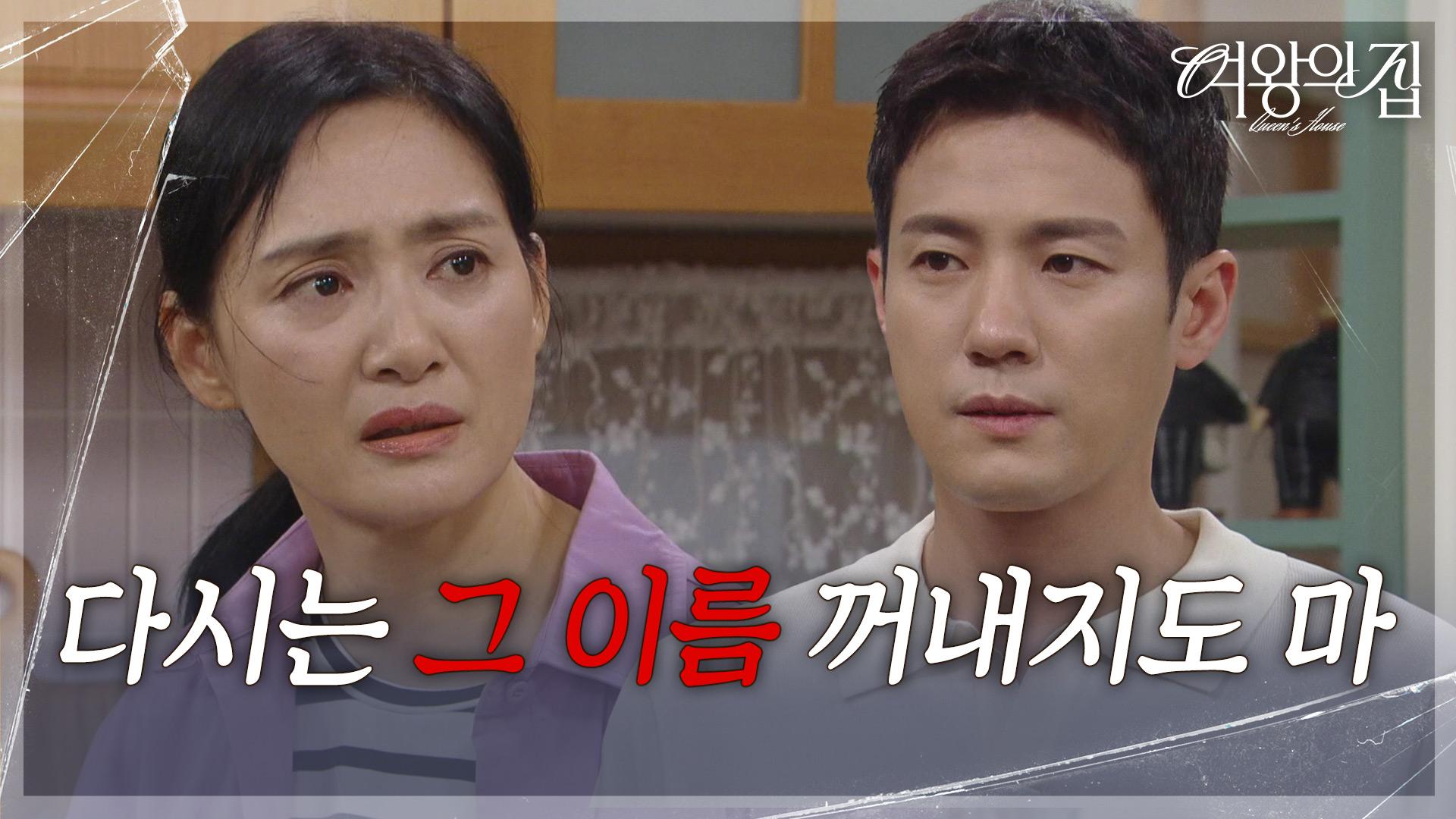 원수의 딸이다 ” 김애란, 정체를 숨기고 같이 지낸 함은정에 배신감! [여왕의 집] | KBS 250711 방송 | ZUM TV