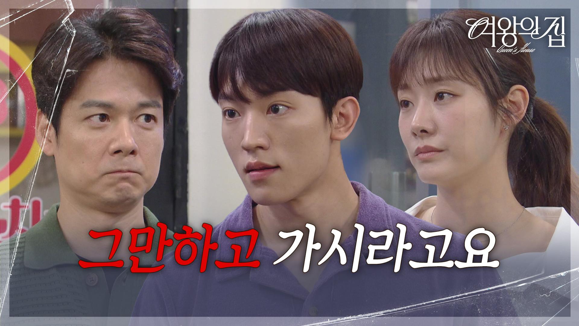 김현욱, 차민지를 찾아온 강성민을 쫓아내다! “ 그 집안이랑 끝났으니까... ” [여왕의 집] | KBS 250711 방송 | ZUM TV