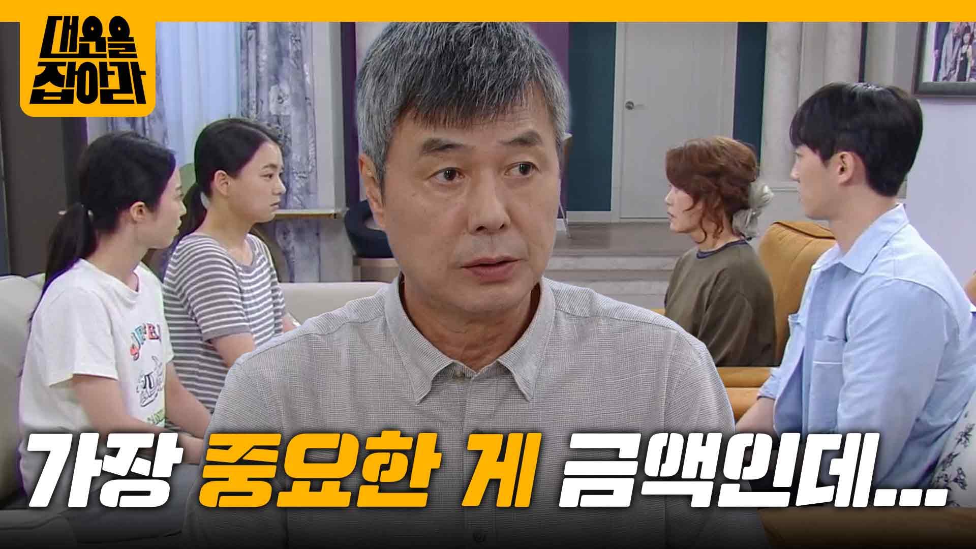 ＂가장 중요한 게 금액인데...＂5억씩 배분한 선우재덕 [대운을 잡아라] | KBS 250711 방송 | ZUM TV