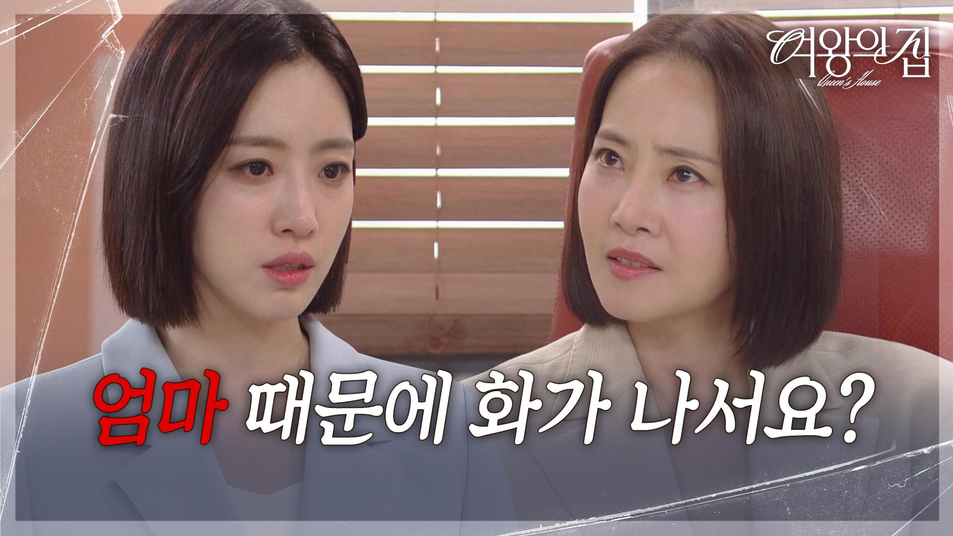 이제 좀 속이 후련해요? ” 함은정, 강경헌을 찾아가 따지다! [여왕의 집] | KBS 250711 방송 | ZUM TV