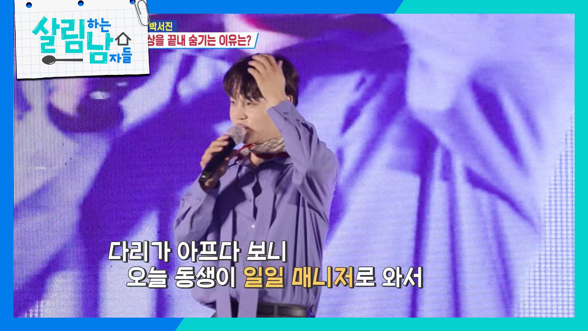 고마운 동생에게 감사를 전하는 박서진 ＂효정아 고마워 ️‍＂ | KBS 250712 방송 | ZUM TV