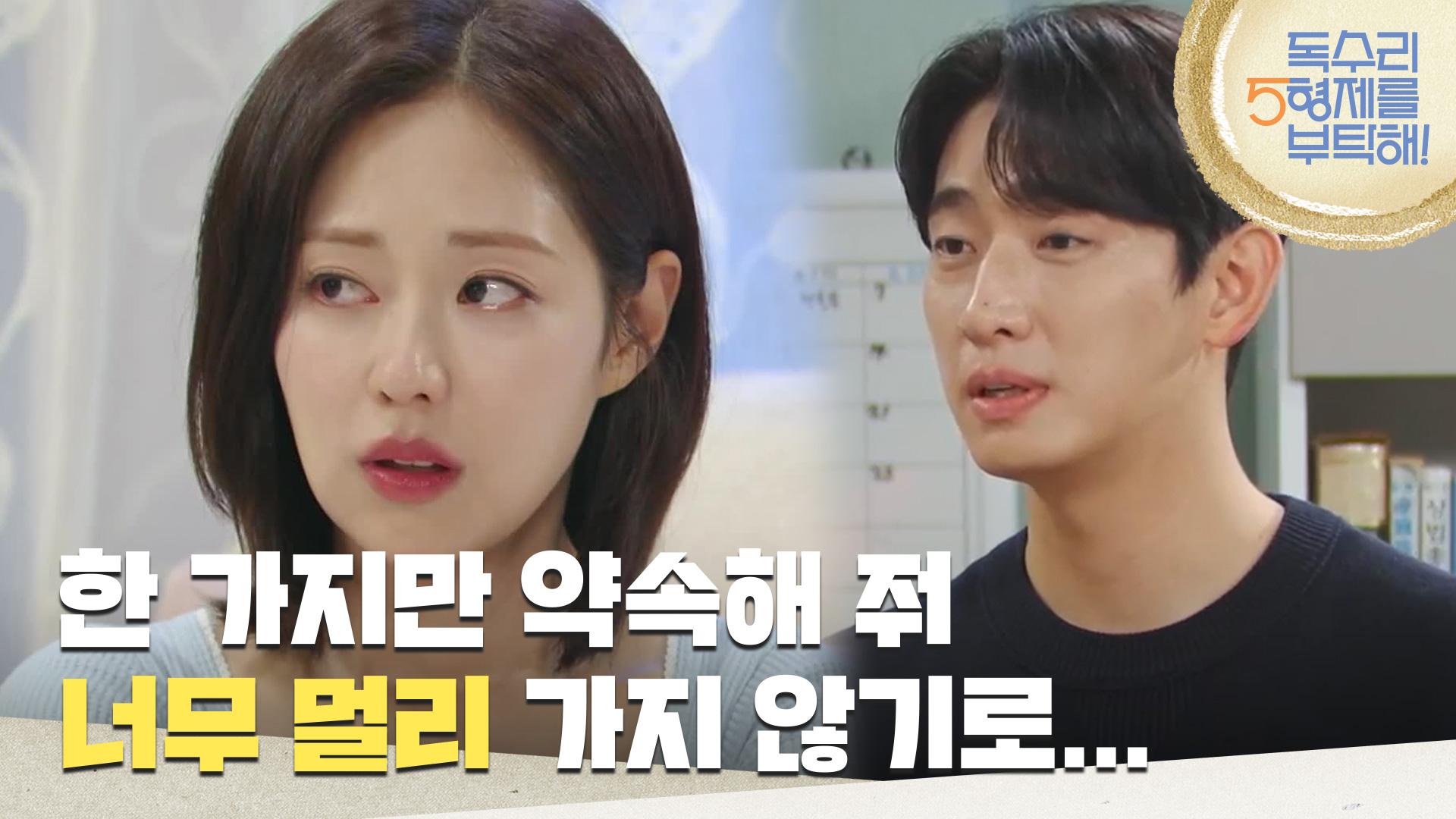 ＂한 가지만 약속해 줘 너무 멀리 가지 않기로...＂윤박을 떠올리며 눈물 흘리는 신슬기 [독수리 5형제를 부탁해!] | KBS 250712 방송 | ZUM TV