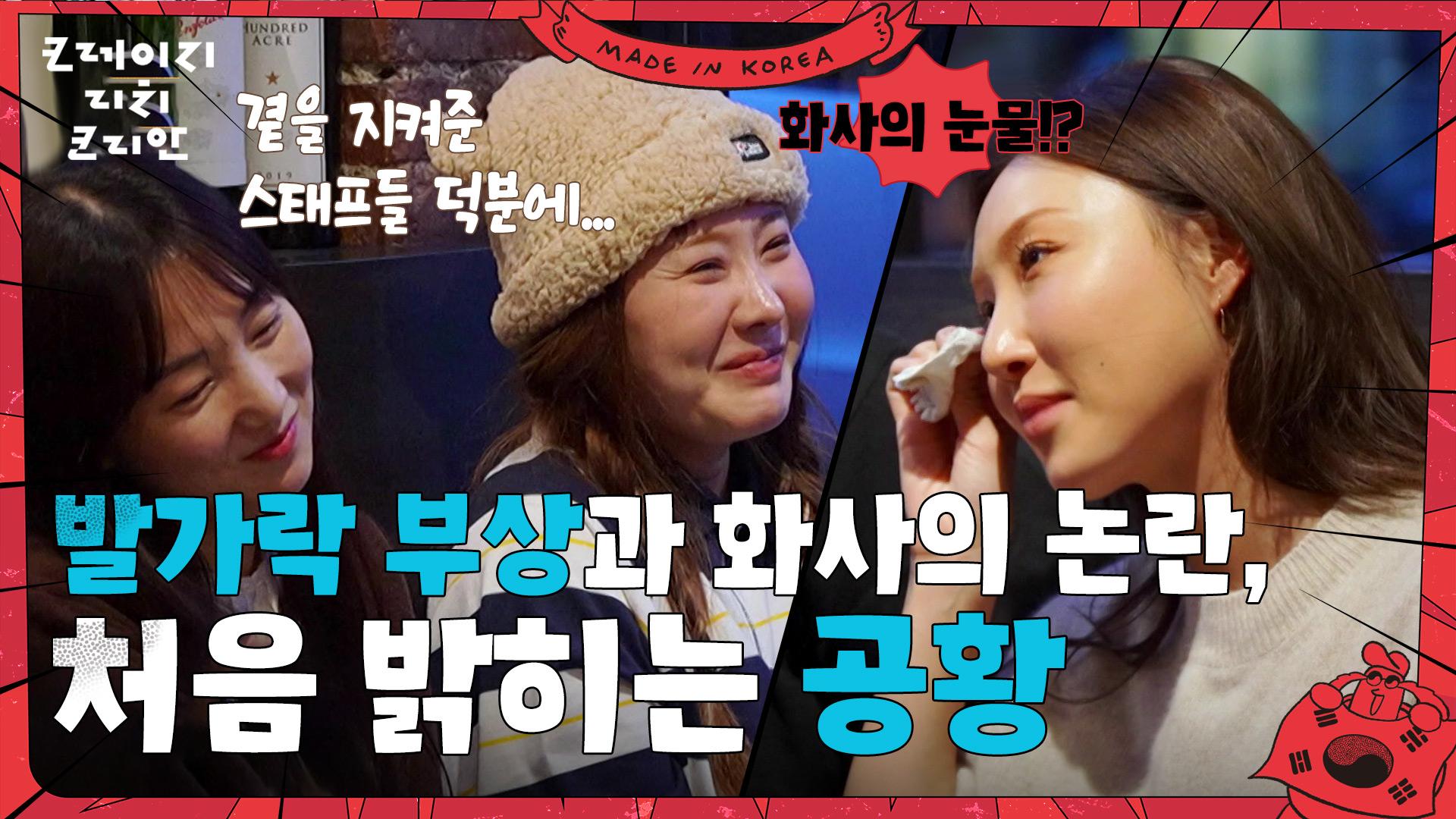 발가락 부상과 화사의 논란, 처음 밝히는 공황 “ 곁을 지켜준 스태프들 덕분에... ” | KBS 250713 방송 | ZUM TV