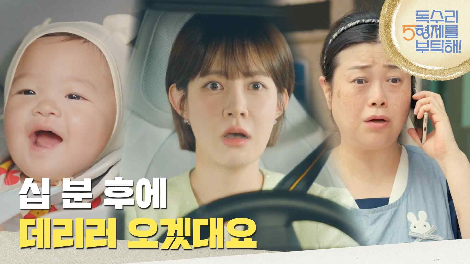 ＂하니 아빠가 십 분 후에 데리러 오겠대요!＂이봄을 데리고 나갔다가 연락을 받는 최윤영 [독수리 5형제를 부탁해!] | KBS 250713 방송 | ZUM TV