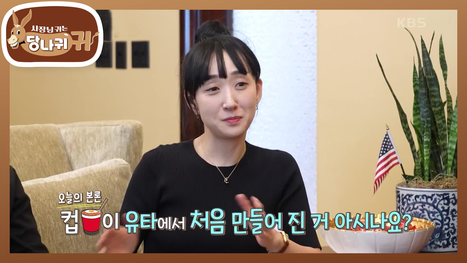 유타 상원위원 옆에서도 분위기 메이커 송 보스! 중요한 사업 얘기는 아내의 몫?😎 | KBS 250713 방송 | ZUM TV