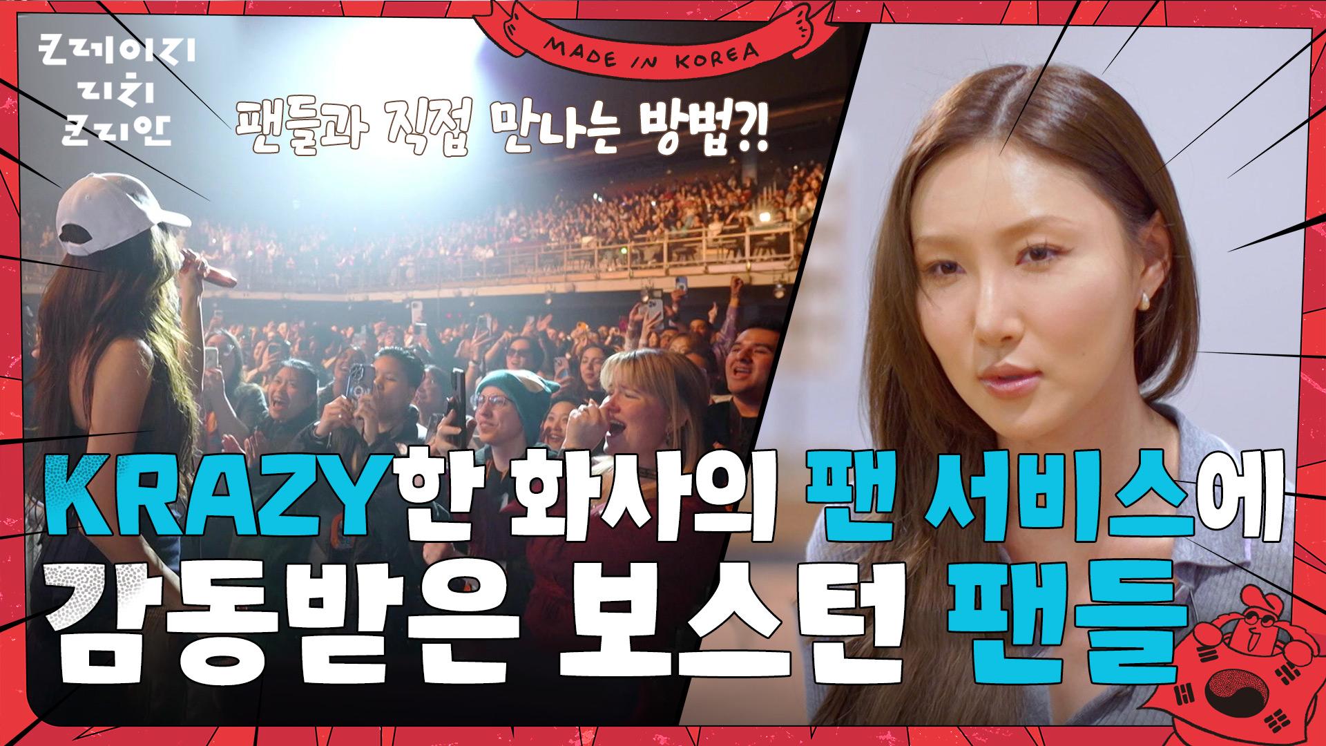 화사가 콘서트에서 팬들과 직접 만나는 방법?! | KBS 250713 방송 | ZUM TV