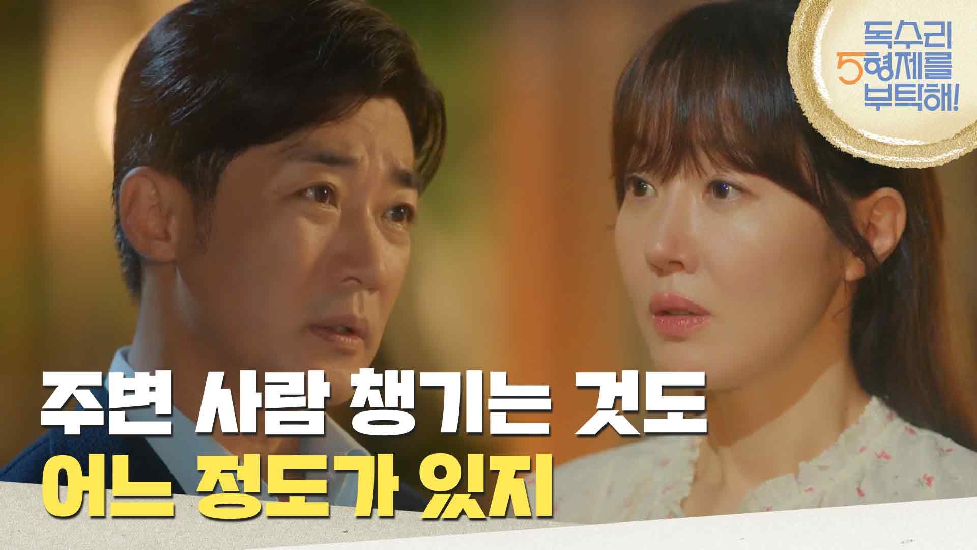 ＂주변 사람 챙기는 것도 정도가 있지＂엄지원의 말을 듣고 화내는 안재욱 [독수리 5형제를 부탁해!] | KBS 250713 방송 | ZUM TV