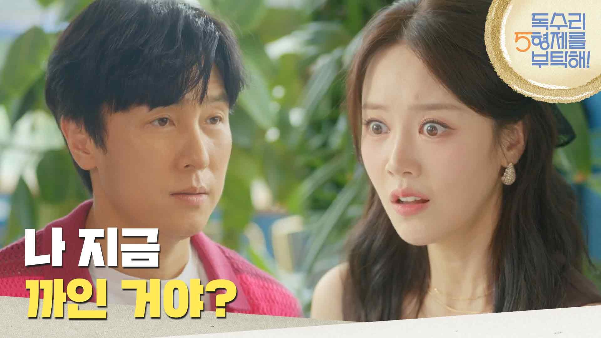 ＂나 지금 까인 거야?＂연애 프로그램에 나가자는 제안을 거절하는 김동완 [독수리 5형제를 부탁해!] | KBS 250713 방송 | ZUM TV