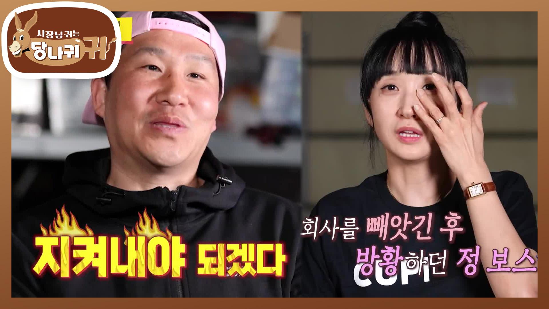 동업자에게 해고당한 부부😠 가족과 직원들의 변호로 극복한 정 보스 | KBS 250713 방송 | ZUM TV