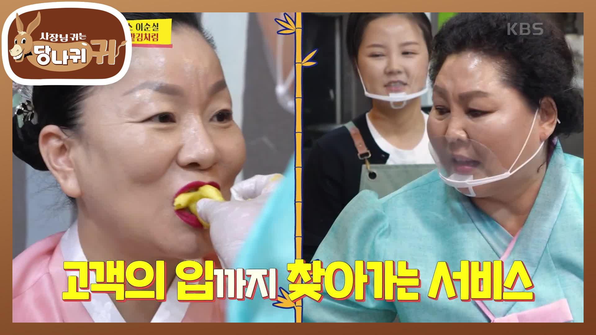 주는 대로 먹으시오! 이북카세 도전?! 손맛 첨가하다 혼나는 순실😂 | KBS 250713 방송 | ZUM TV