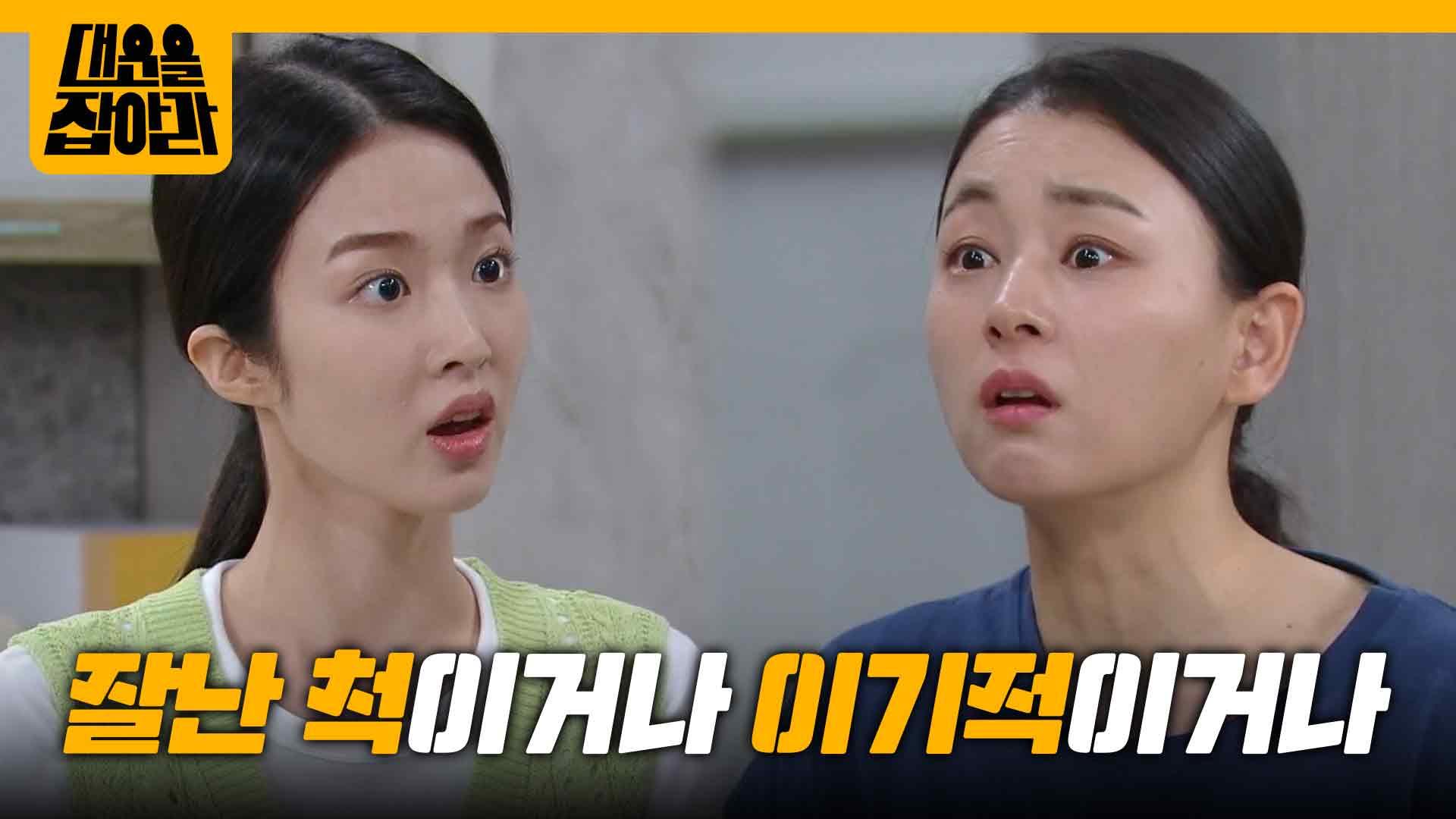 ＂너 은근 잘난 척 하는 거 알아?＂김현지에게 막말 퍼붓는 공예지 [대운을 잡아라] | KBS 250715 방송 | ZUM TV