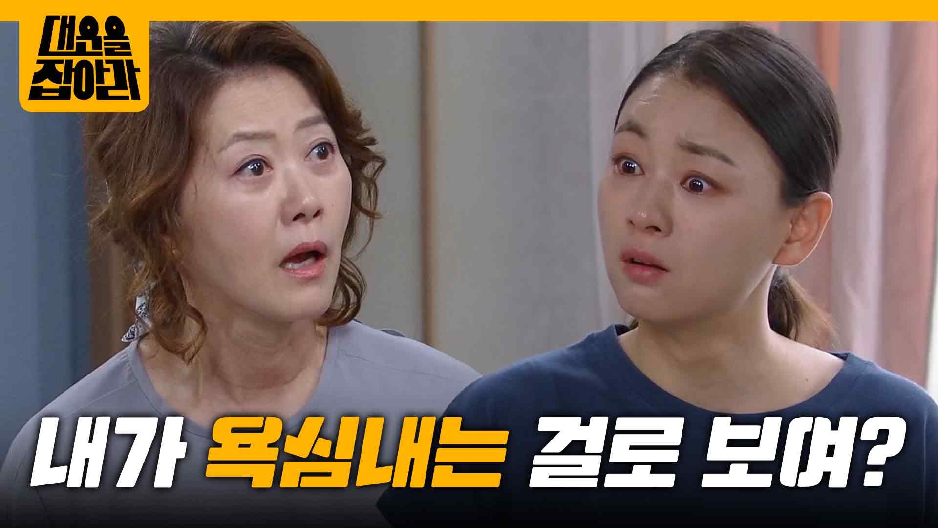 ＂엄만, 내가 욕심내는 걸로 보여?＂그동안 쌓인 서러움이 많은 공예지 [대운을 잡아라] | KBS 250715 방송 | ZUM TV