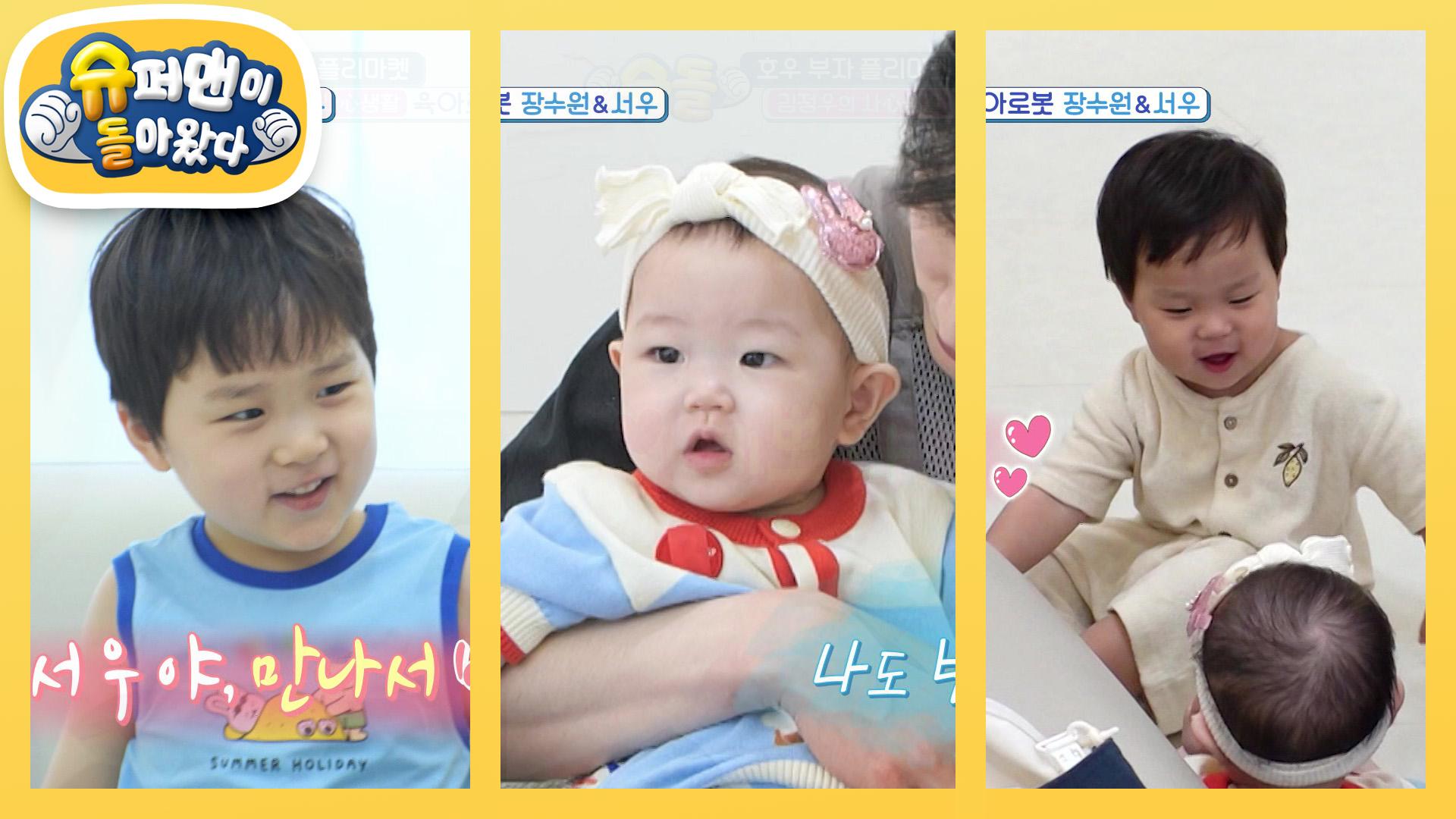 [김준호네] 은우♥서우♥정우, 서우에게 푹 빠진 우형제?! “서우야 가지 마!” | KBS 250716 방송 | ZUM TV