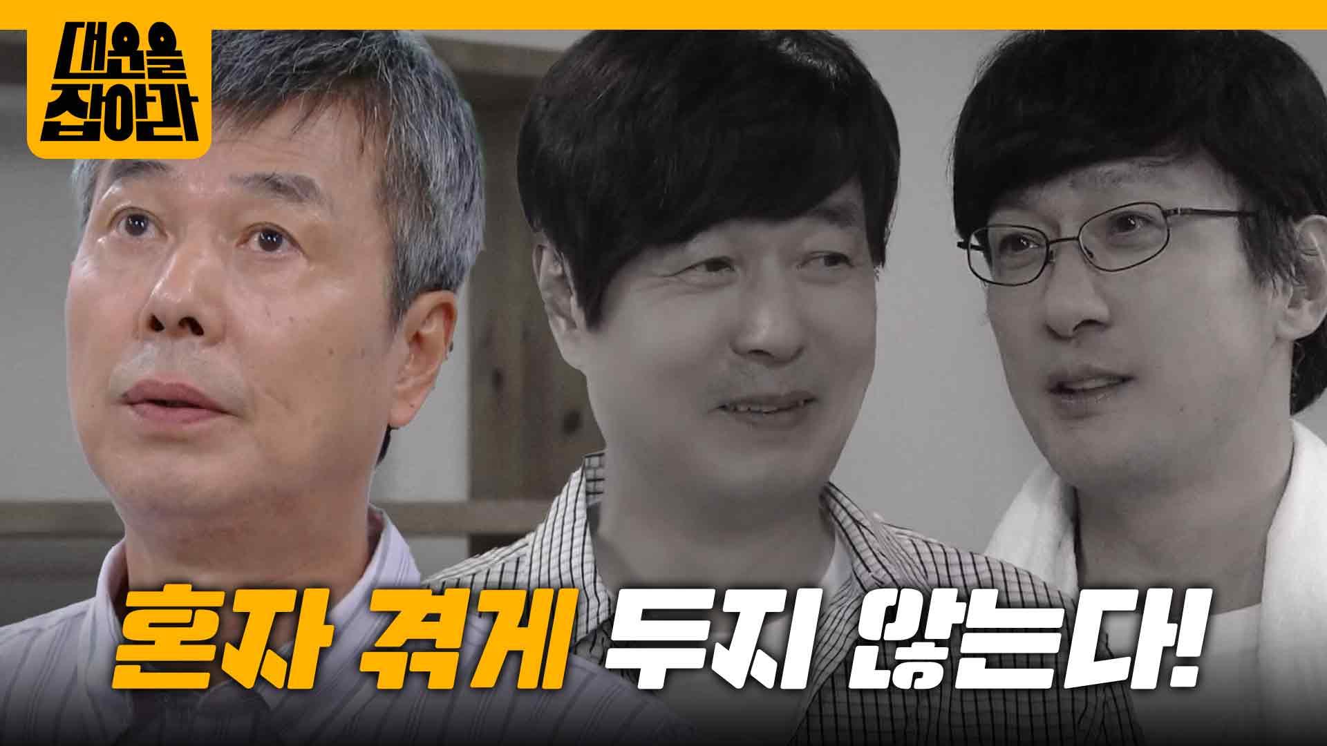 ＂어떤 어려움도 혼자 겪게 두지 않는다!＂손창민에게 신세 진 과거를 되짚는 선우재덕 [대운을 잡아라] | KBS 250717 방송 | ZUM TV