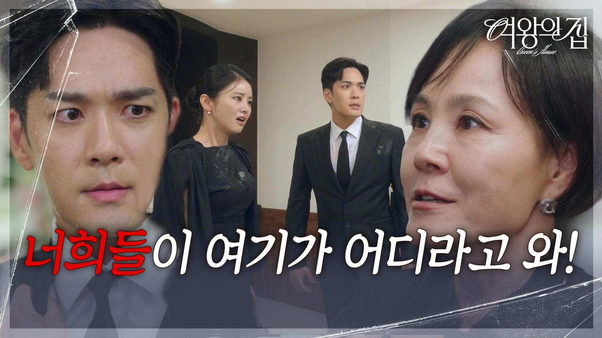 이상숙, 함은정 장례식장 찾은 박윤재&이가령에 격분! [여왕의 집] | KBS 250717 방송 | ZUM TV