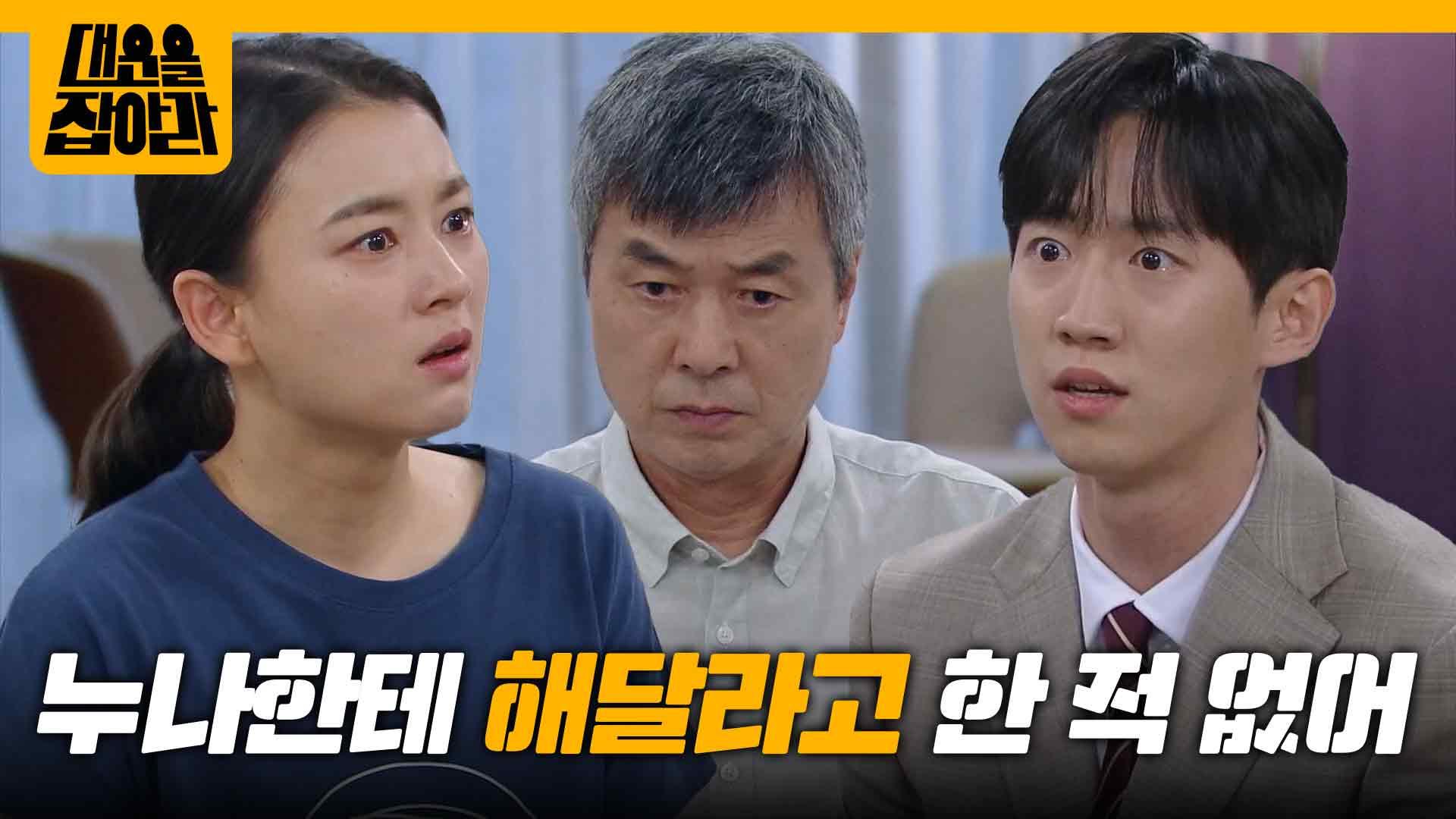 ＂누나한테 해달라고 한 적 없어＂부모님 앞에서 싸우는 공예지·연제형 [대운을 잡아라] | KBS 250717 방송 | ZUM TV