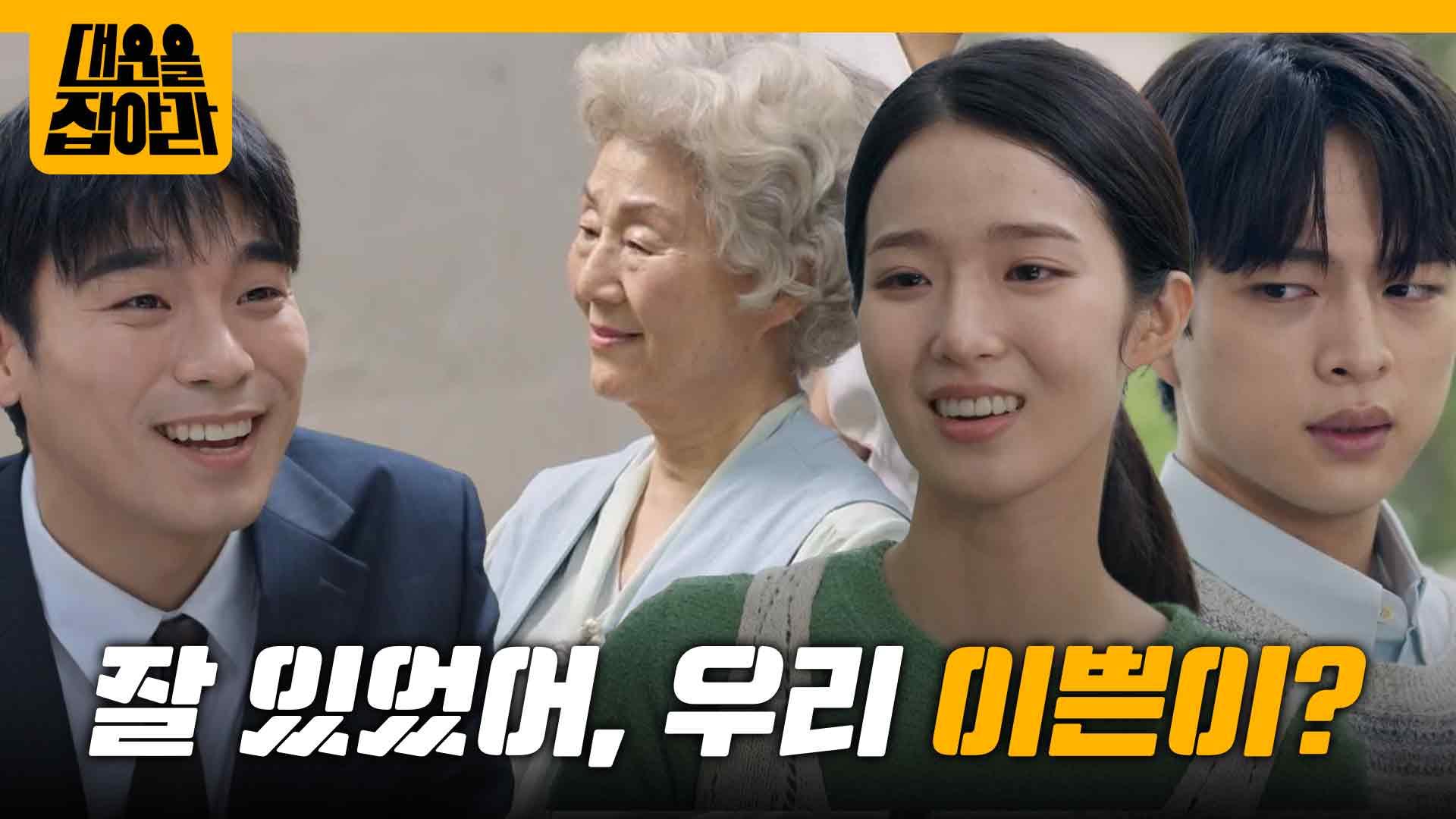 ＂잘 있었어, 우리 이쁜이?＂드디어 밝혀진 이쁜이의 정체! [대운을 잡아라] | KBS 250717 방송 | ZUM TV
