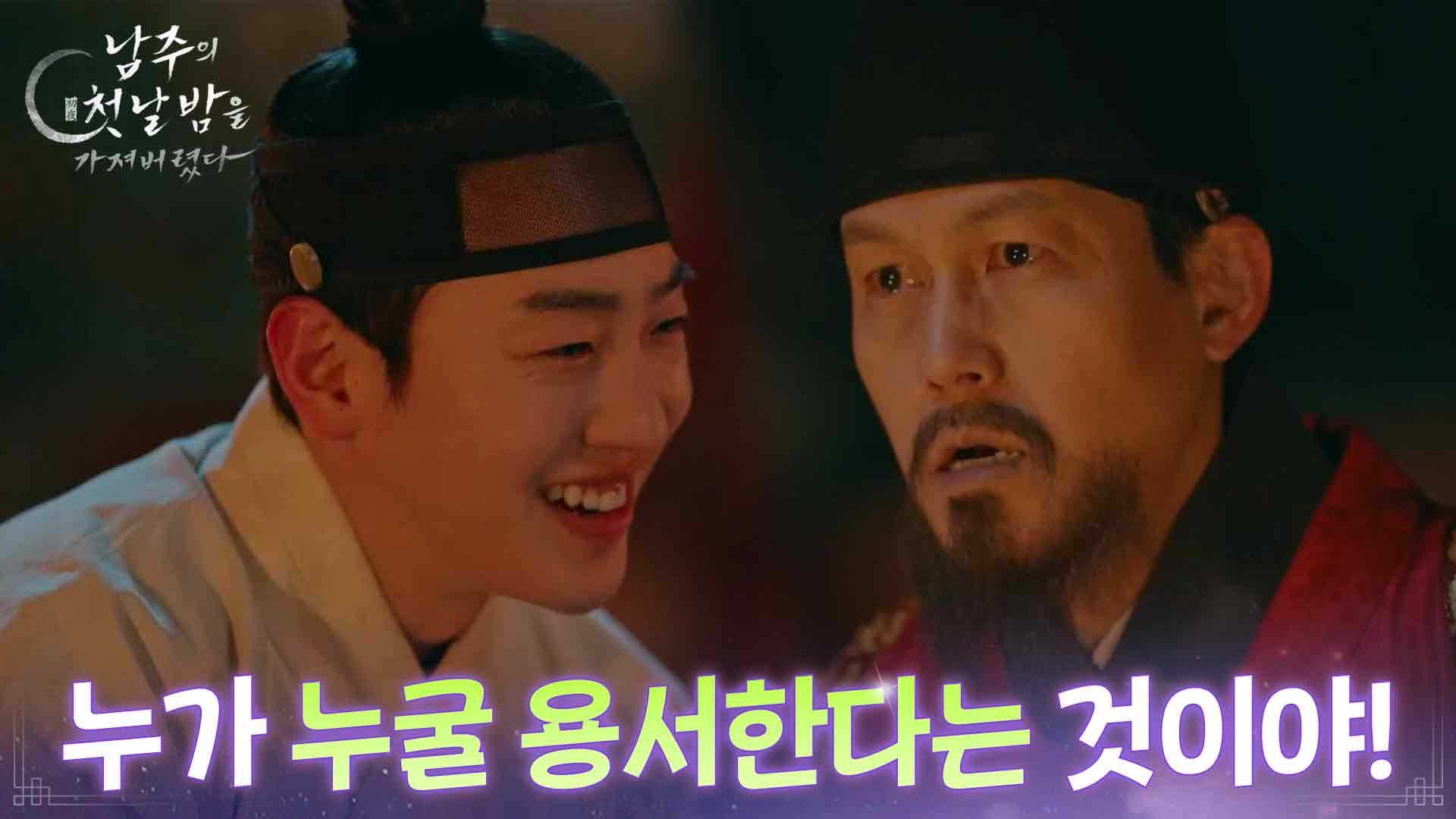 이태선, 자신을 용서한다는 주석태에 분노! “ 누가 누굴 용서한다는 것이야! ” [남주의 첫날밤을 가져버렸다] | KBS 250717 방송 | ZUM TV