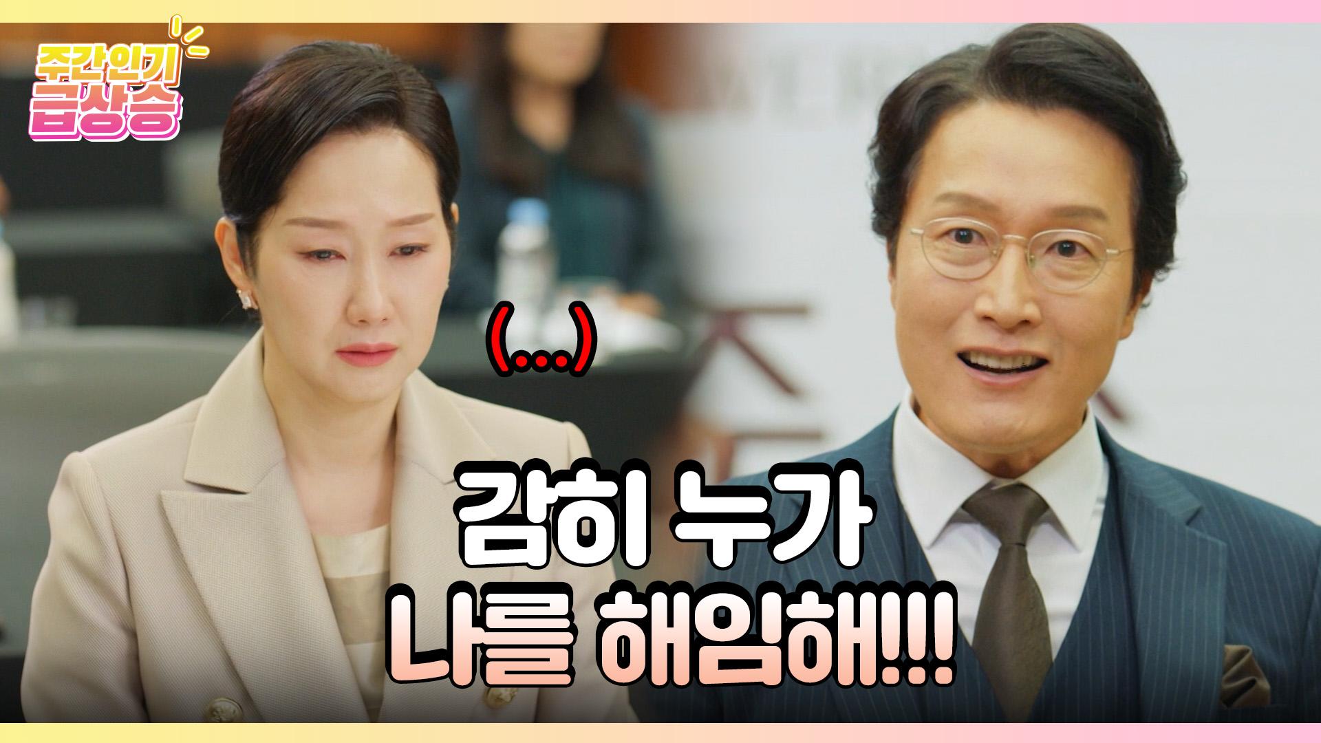 주간급상승] 감히 누가 나를 해임해!!! [독수리 5형제를 부탁해!] | KBS 방송 | ZUM TV