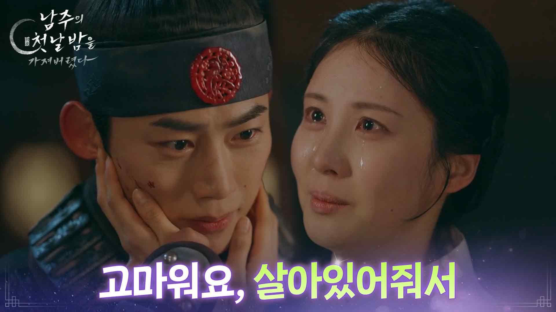 고마워요, 살아있어줘서 ” 서현, 돌아온 옥택연에 눈물 [남주의 첫날밤을 가져버렸다] | KBS 250717 방송 | ZUM TV