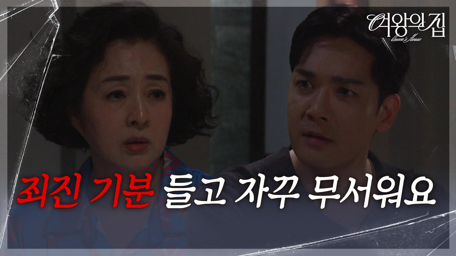 박윤재, 함은정 죽음에 죄책감 “ 착한 사람이었잖아요... ” [여왕의 집] | KBS 250717 방송 | ZUM TV