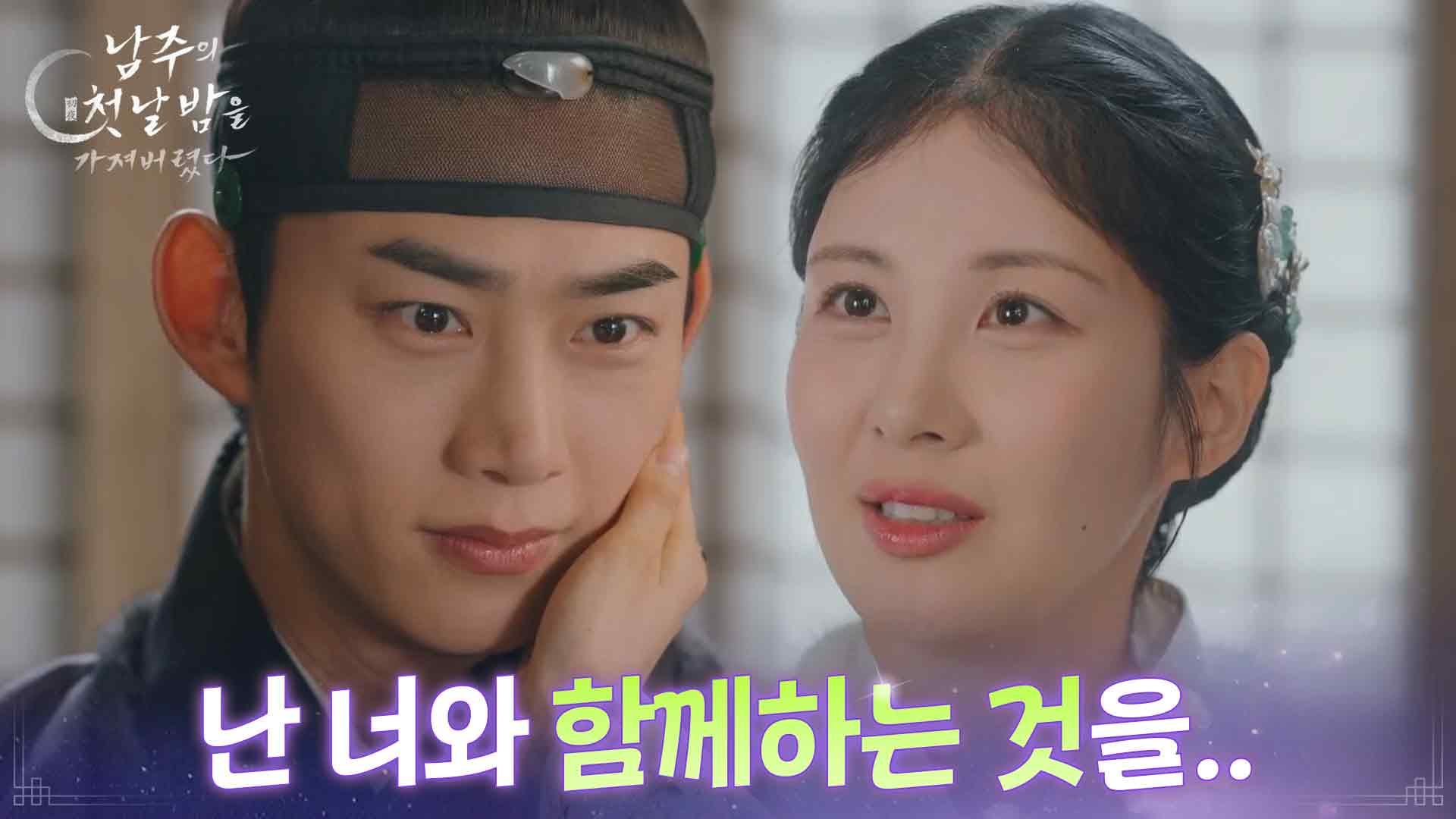 난 너와 함께하는 것을.. “ 서현&옥택연, 서현의 진실 고백에도 둘의 사랑은 굳건! [남주의 첫날밤을 가져버렸다] | KBS 250717 방송 | ZUM TV