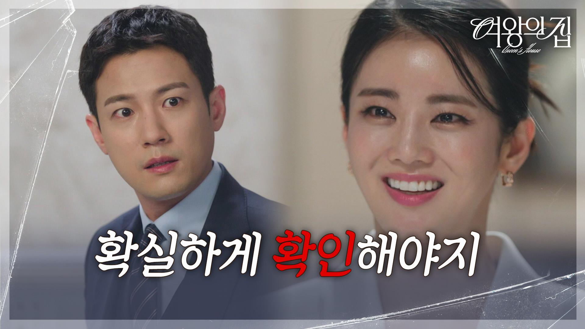 ＂확실하게 확인해야지＂ 함은정을 찾아낸 악녀 이가령 [여왕의 집] | KBS 250718 방송 | ZUM TV