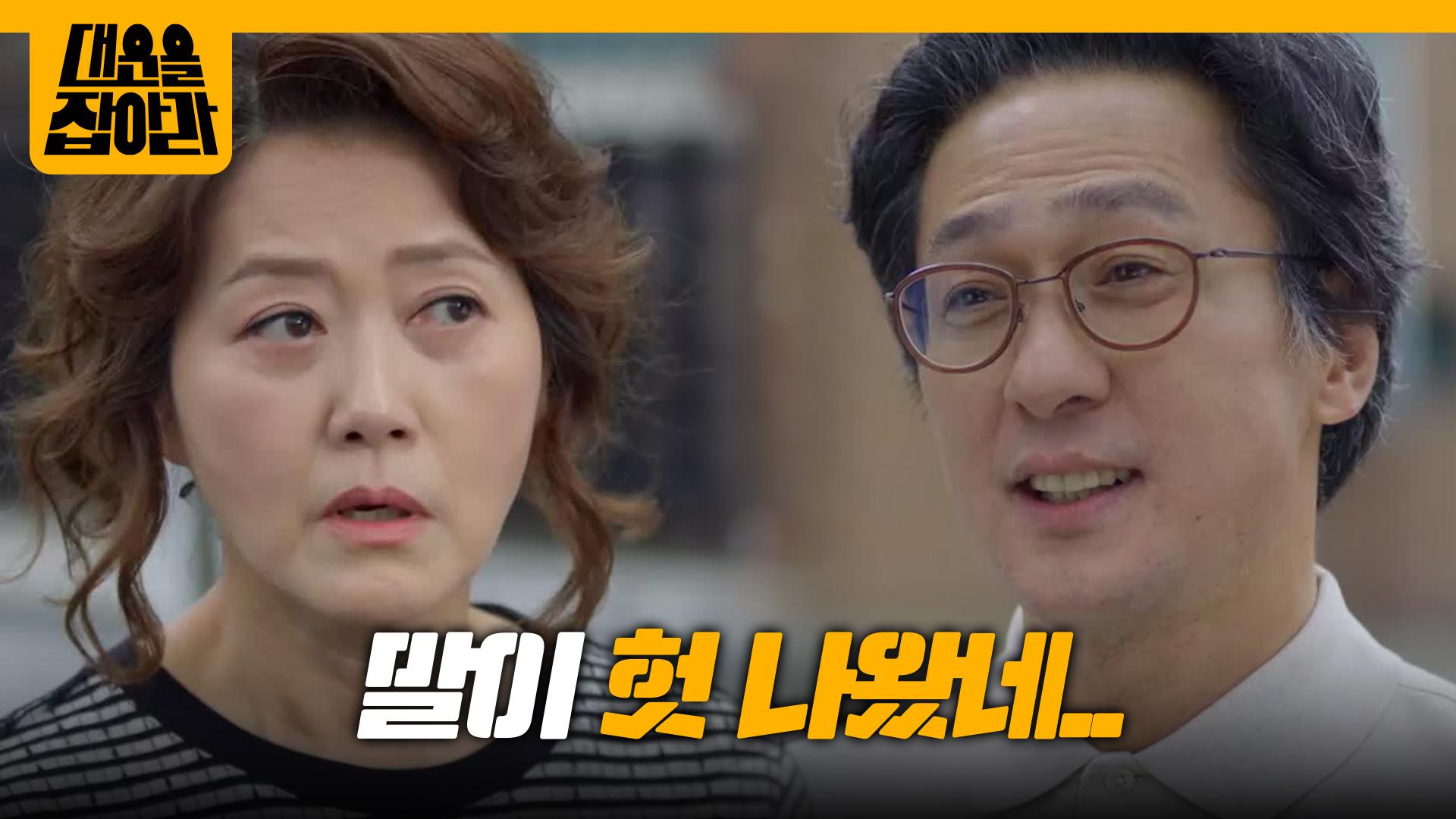 ＂말이 헛 나왔네..＂ 오영실에게 말실수를 하는 손창민! [대운을 잡아라] | KBS 250718 방송 | ZUM TV