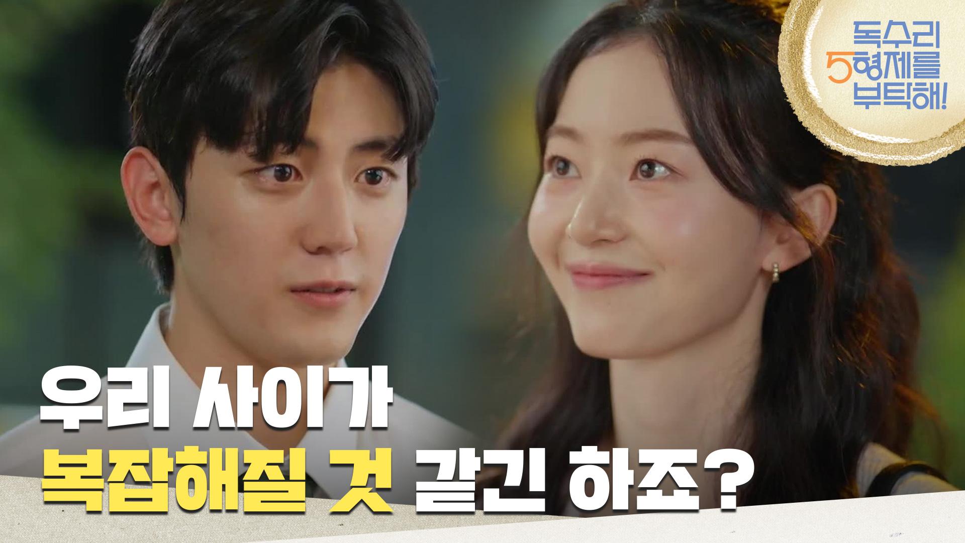 ＂우리 사이가 복잡해질 것 같긴 하죠?＂엄지원의 결혼을 앞두고 아쉬운 이석기와 김승윤 [독수리 5형제를 부탁해!] | KBS 250720 방송 | ZUM TV