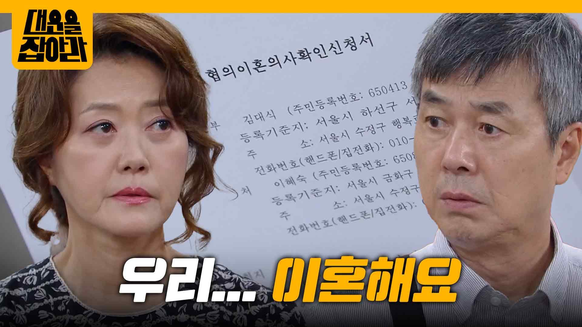 ＂우리... 이혼해요＂ 첫사랑에 가려진 오영실의 마지막 말 [대운을 잡아라] | KBS 250721 방송 | ZUM TV