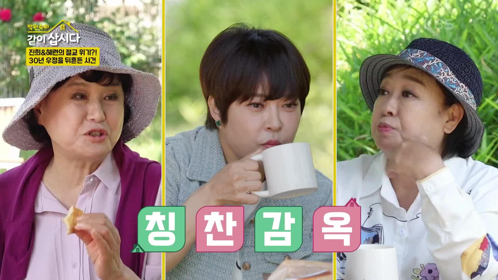 진희&혜련의 절교 위기?! 30년 우정을 뒤흔든 사건 | KBS 250721 방송 | ZUM TV