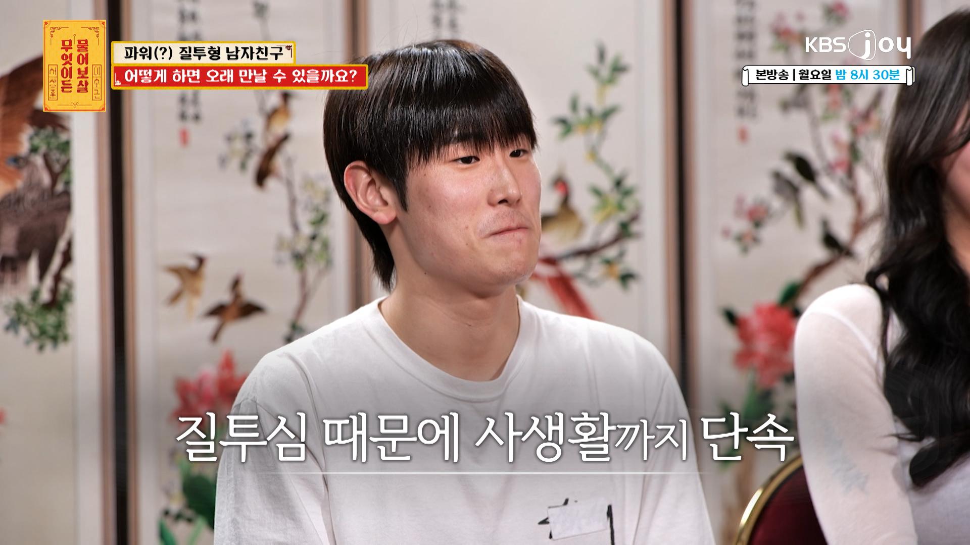 SNS까지 단속하는 남자 친구의 질투💦 | KBS Joy 250721방송 | ZUM TV