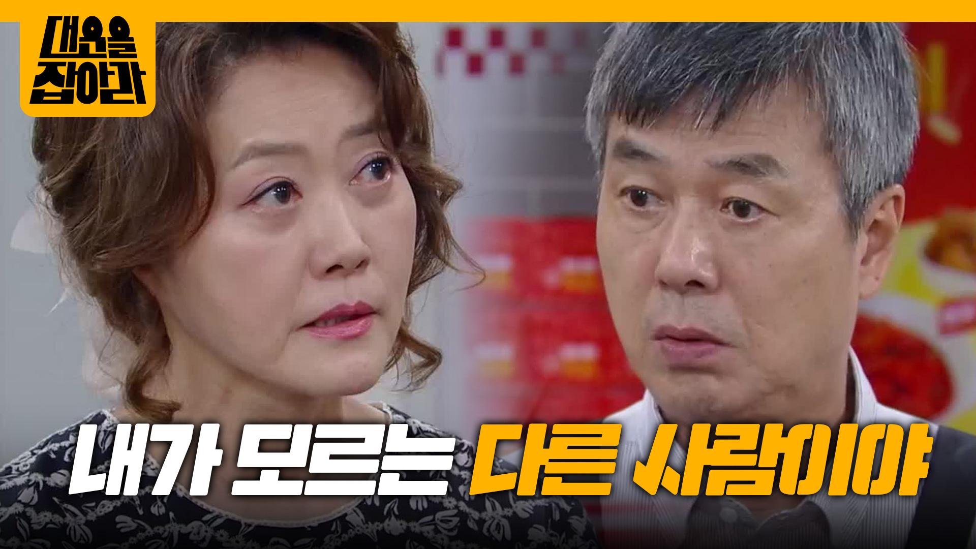 ＂내가 모르는 다른 사람이야＂ 선우재덕을 매몰차게 뿌리치는 오영실! [대운을 잡아라] | KBS 250722 방송 | ZUM TV