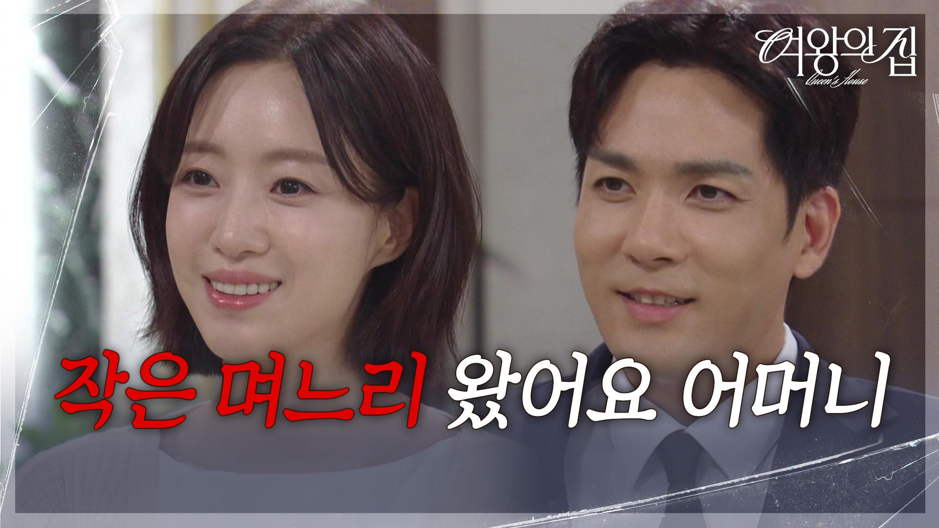 ＂작은 며느리 왔어요 어머니＂ 기억을 잃은 채 집에 오게 된 함은정 [여왕의 집] | KBS 250722 방송 | ZUM TV