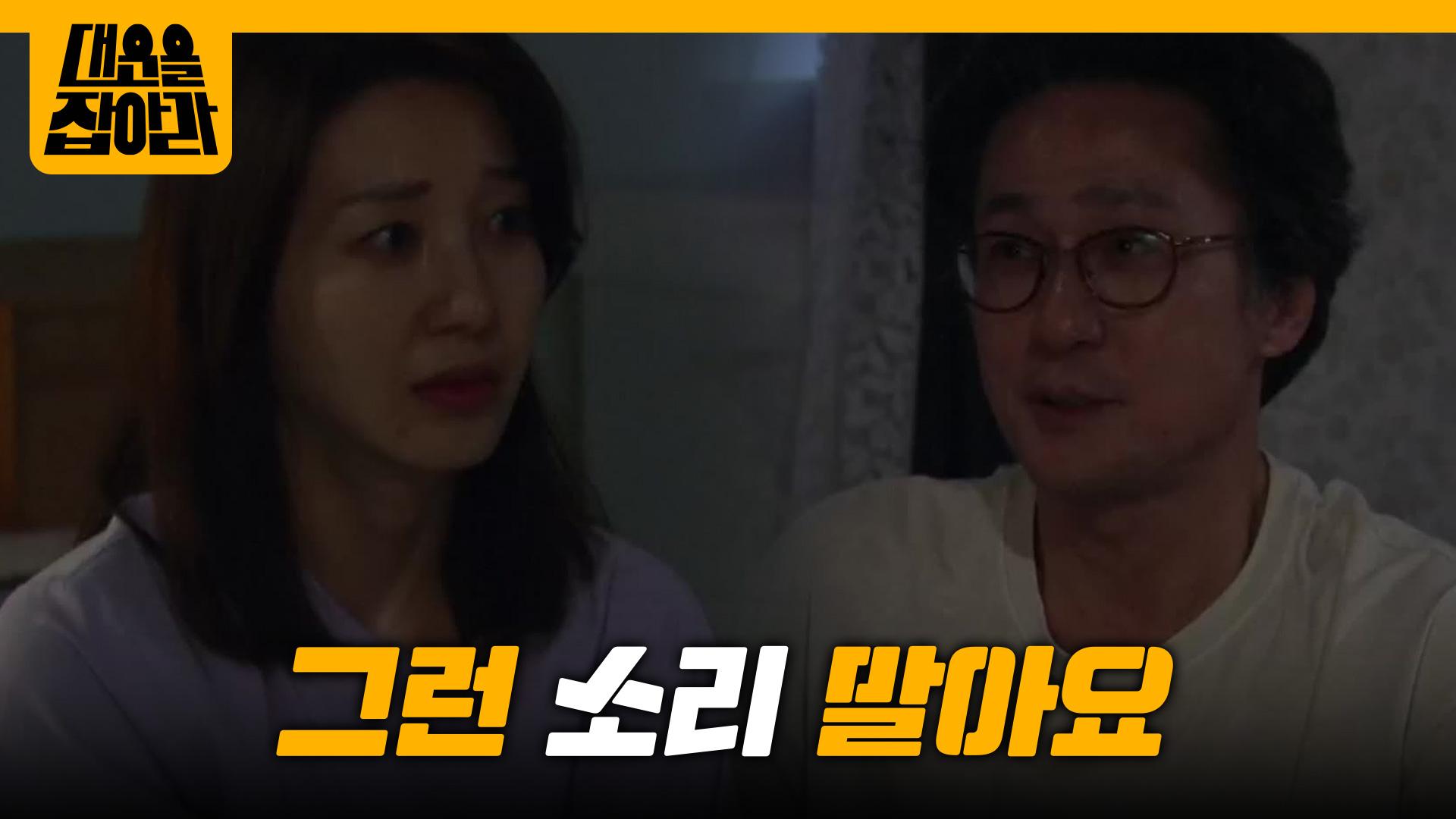 ＂그런 소리 말아요＂ 선우재덕에 대한 믿음을 보이는 손창민 [대운을 잡아라] | KBS 250723 방송 | ZUM TV