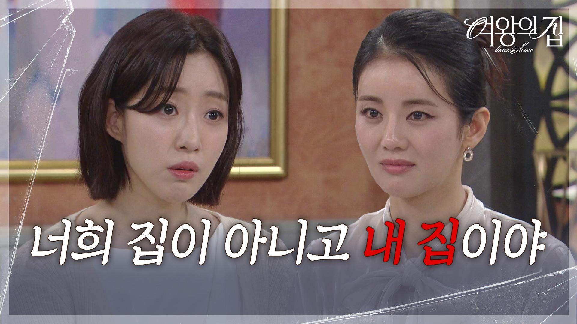 이가령, 함은정에 한 집에서 산다고 얘기! “ 지호하고 한 방 써 ” [여왕의 집] | KBS 250723 방송 | ZUM TV