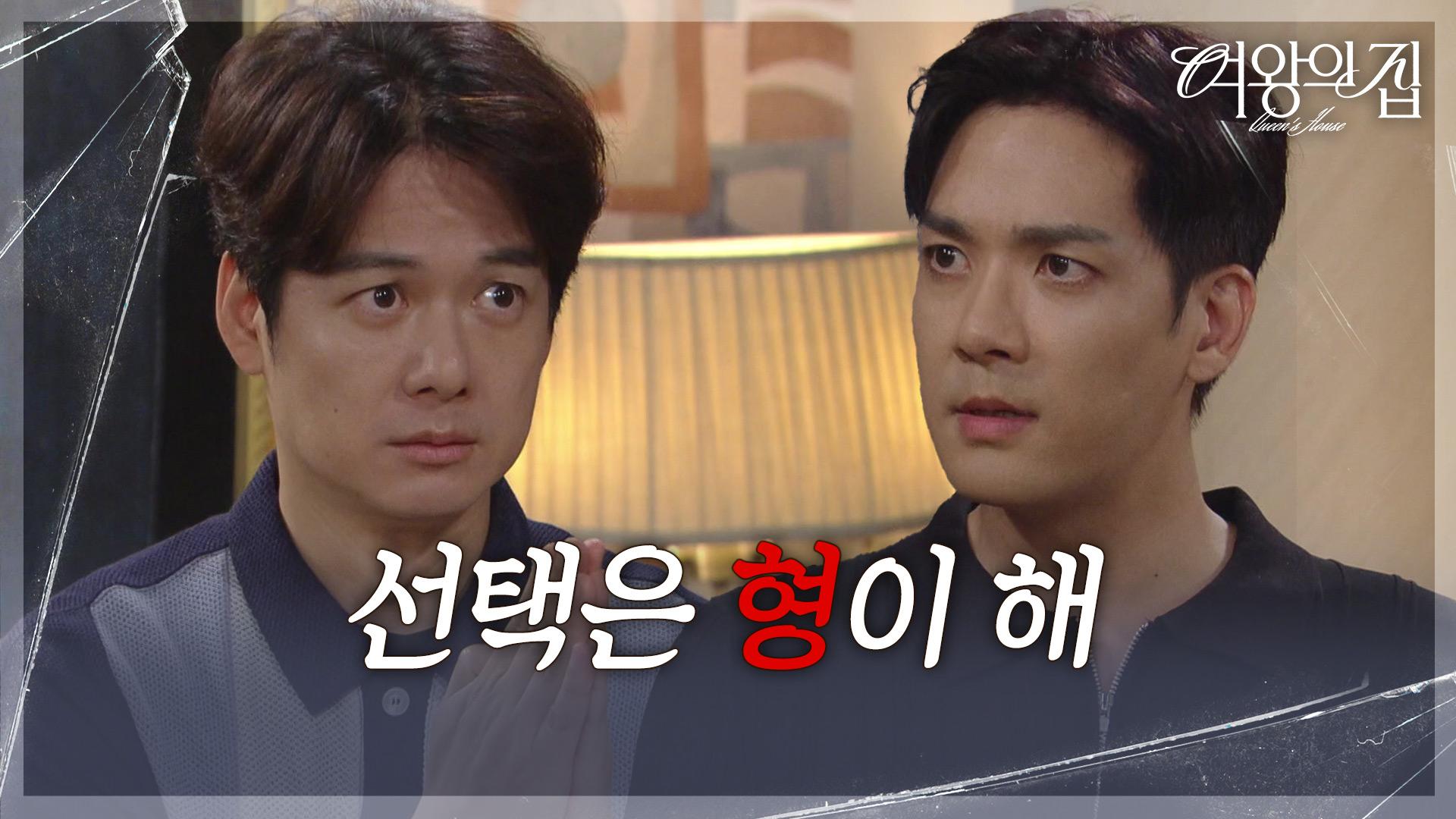 어떡할래? ” 박윤재, 강성민에 유괴범 신고를 빌미로 입단속! [여왕의 집] | KBS 250723 방송 | ZUM TV