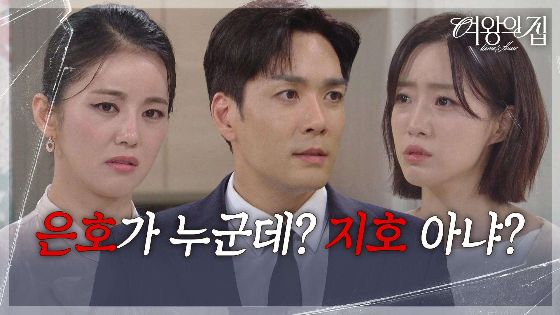 이가령, 박윤재&함은정이 못마땅해 여시온 언급! “ 은호 방은 어때? ” [여왕의 집] | KBS 250723 방송 | ZUM TV