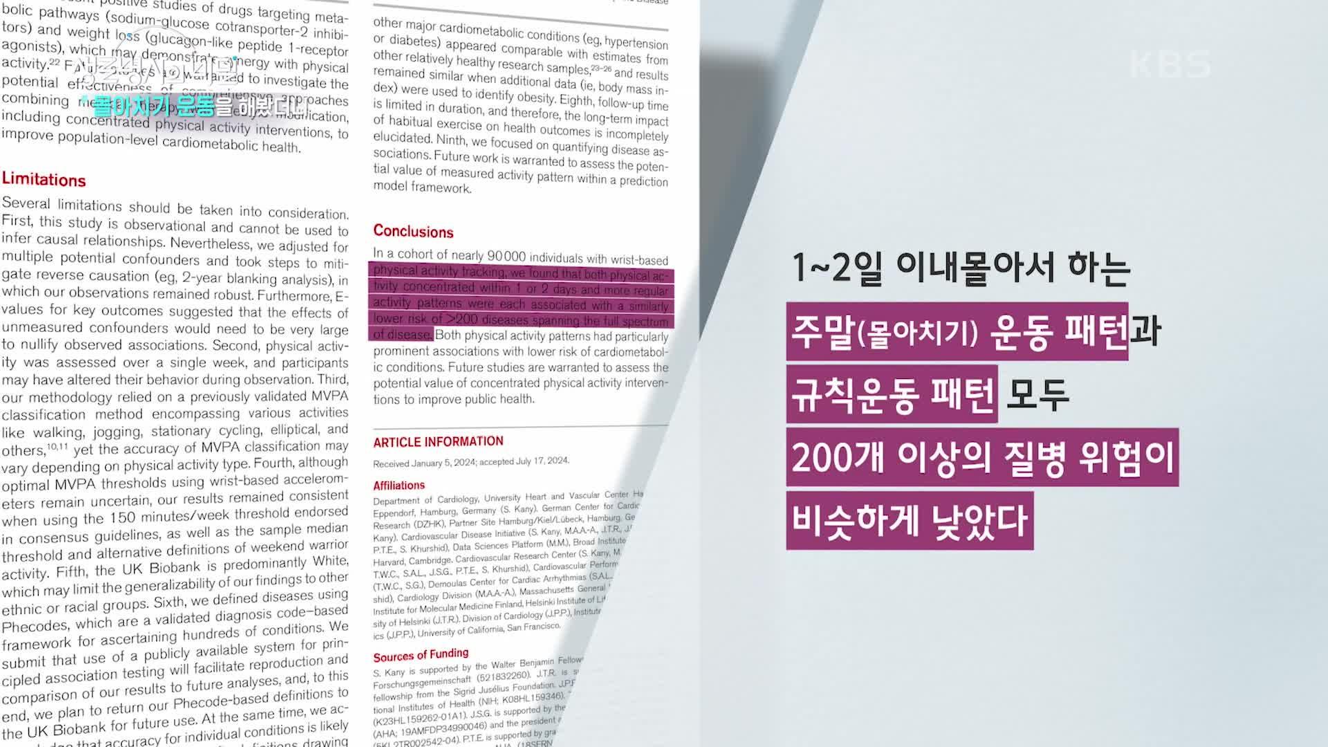 몰아치기 운동, 그 정체와 효과가 궁금하다! | KBS 250723 방송 | ZUM TV