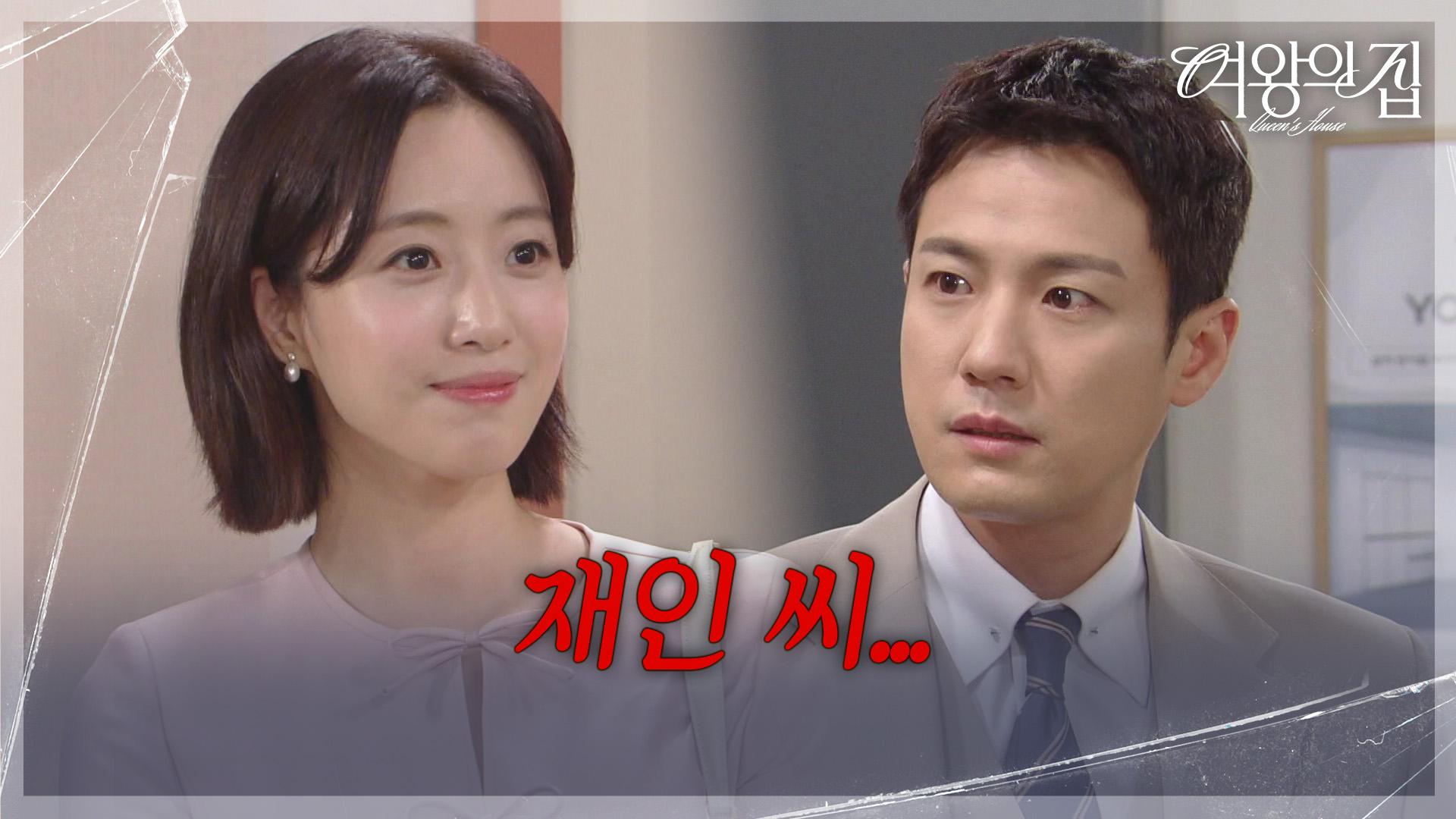 기억 잃은 함은정과 다시 만난 서준영 ＂재인 씨...＂ [여왕의 집] | KBS 250724 방송 | ZUM TV