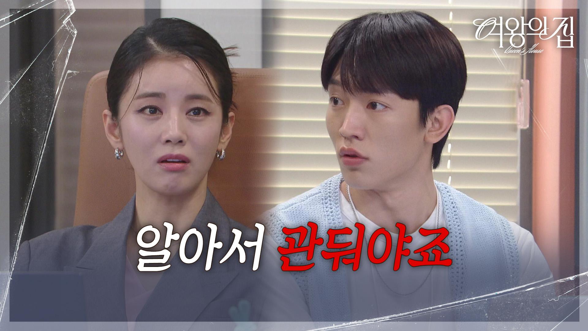 ＂알아서 관둬야죠＂ 뻔뻔한 이가령이 어이없는 김현욱 [여왕의 집] | KBS 250724 방송 | ZUM TV