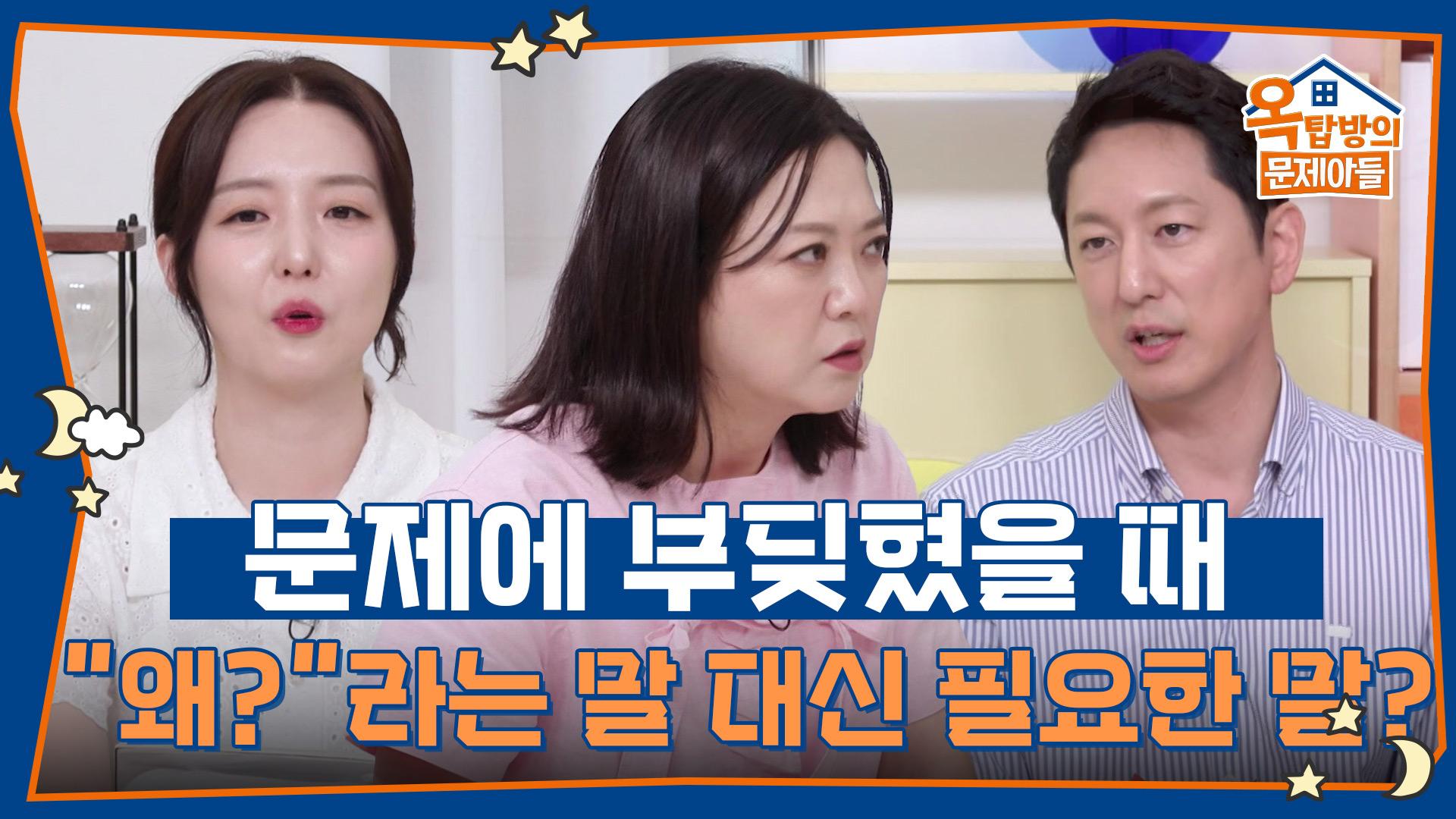 문제에 부딪혔을 때 “왜?”라는 말 대신 필요한 말은? | KBS 250717 방송 | ZUM TV