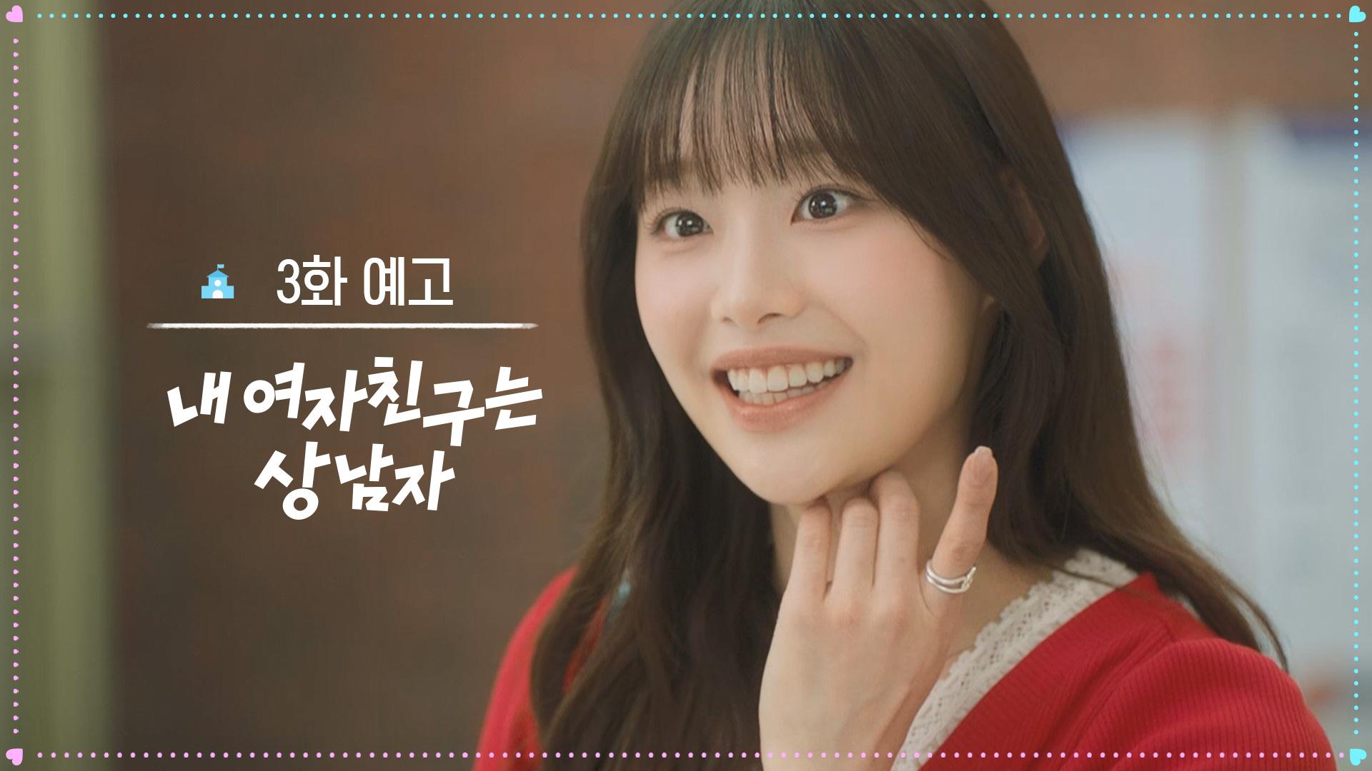 [3회 예고] 너 다시 여자가 됐다고! [내 여자친구는 상남자] | KBS 방송 | ZUM TV